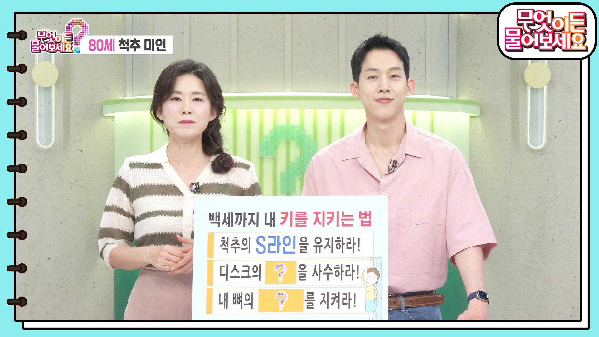 [백년습관] 백세까지 내 키를 지키는 법! 척추의 S라인을 유지하라! | KBS 240612 방송 | ZUM TV