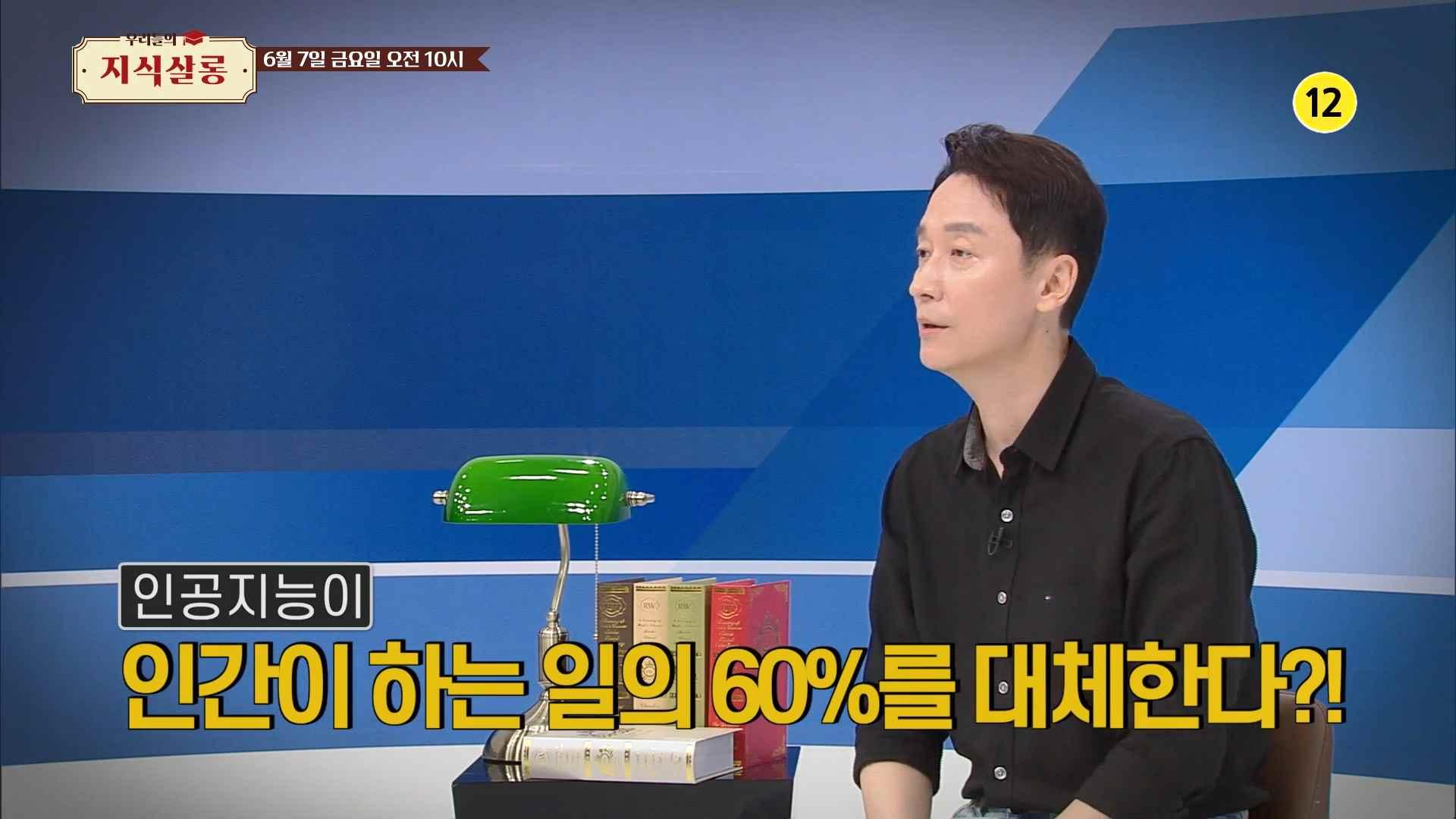 [9회 예고] AI를 통해 내 일의 가치를 높이는 방법 | KBS Life 20240607 방송 | ZUM TV