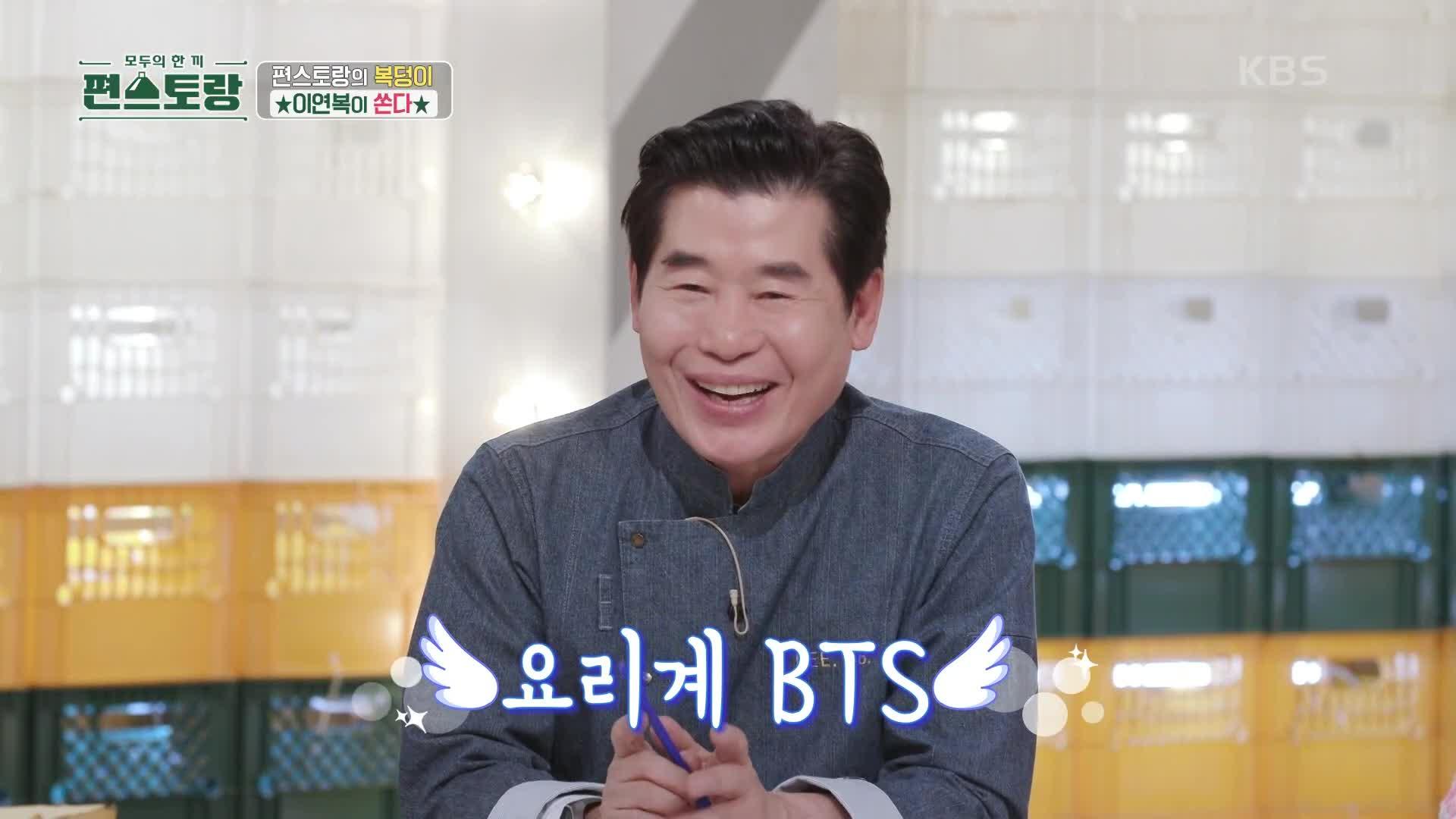불을 가지고 노는 대가 이연복🔥 이연복 등장에 난리 난 행사장♥ 역시 요리계의 BTS | KBS 240614 방송 | ZUM TV