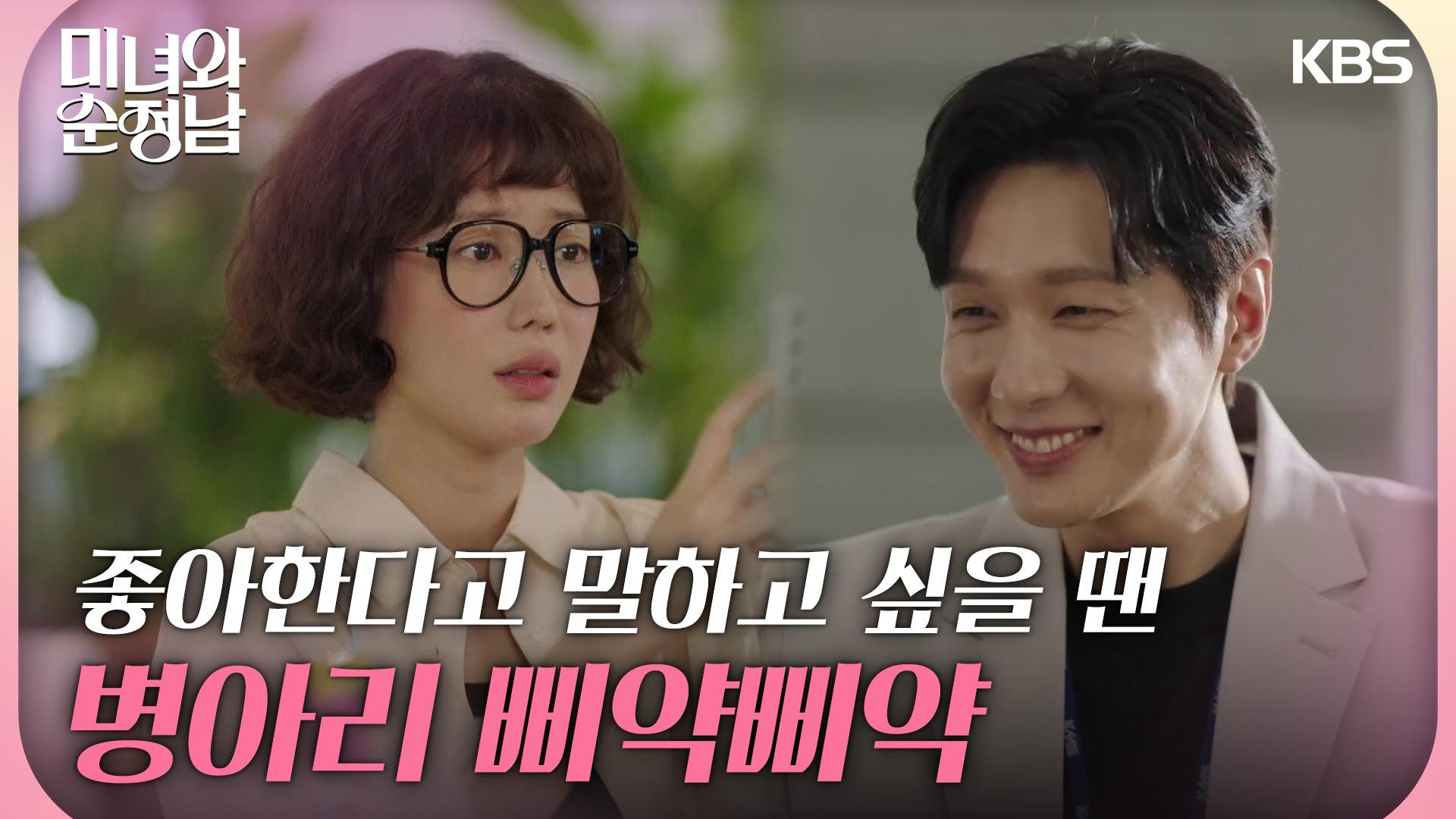 ＂병아리! 삐약삐약! 둘만의 암호로 통화하는 지현우와 임수향 | KBS 240615 방송 | ZUM TV