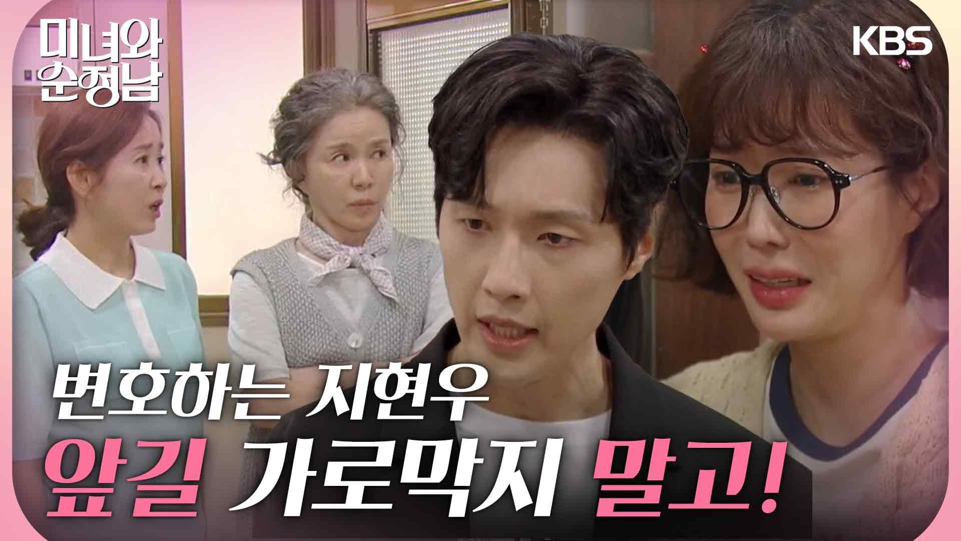 ＂필승이 앞길 가로막지 말고!＂구박받는 임수향을 변호하는 지현우 | KBS 240616 방송 | ZUM TV