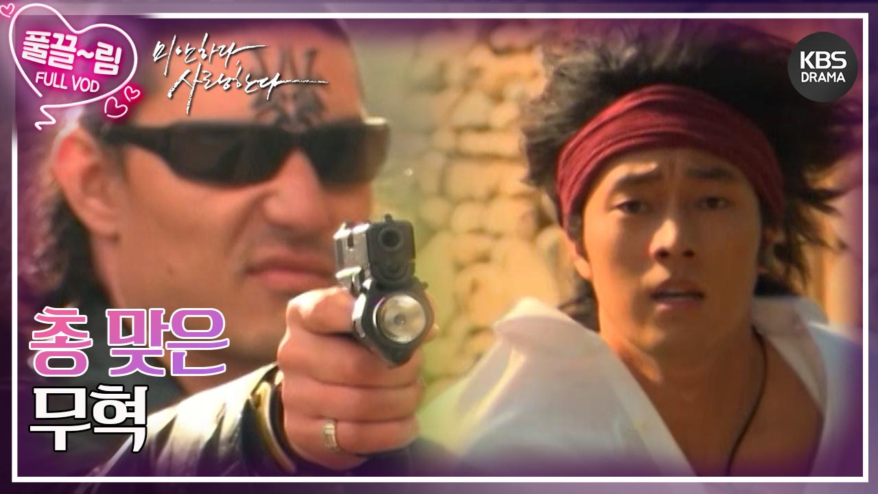 [EP01-02] 총 맞는 차무혁 | KBS 방송 | ZUM TV