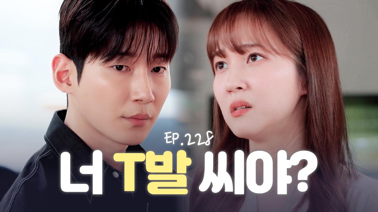 MBTI 궁합 절망 편 (feat. ST와 NF가 만나면) [연애의 참견] EP.228 | KBS Joy 240604 방송 | ZUM TV