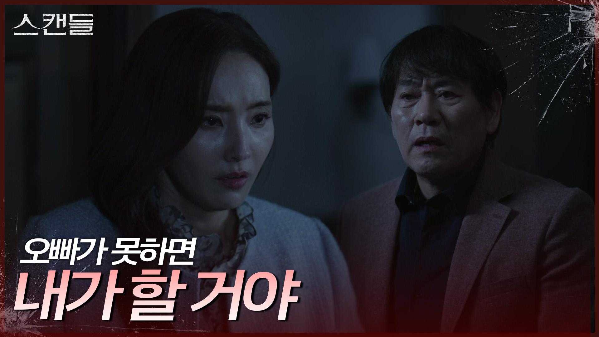 최령을 죽이기로 각오한 한채영과 이병준 ＂오빠가 못하면 내가 할 거야＂ | KBS 240619 방송 | ZUM TV