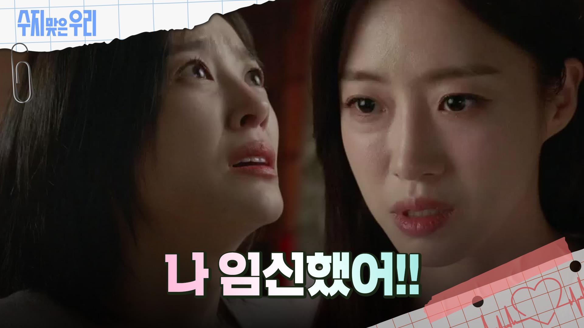 ＂임신했어＂ 함은정에게 무릎 꿇고 호소하는 강별 | KBS 240619 방송 | ZUM TV