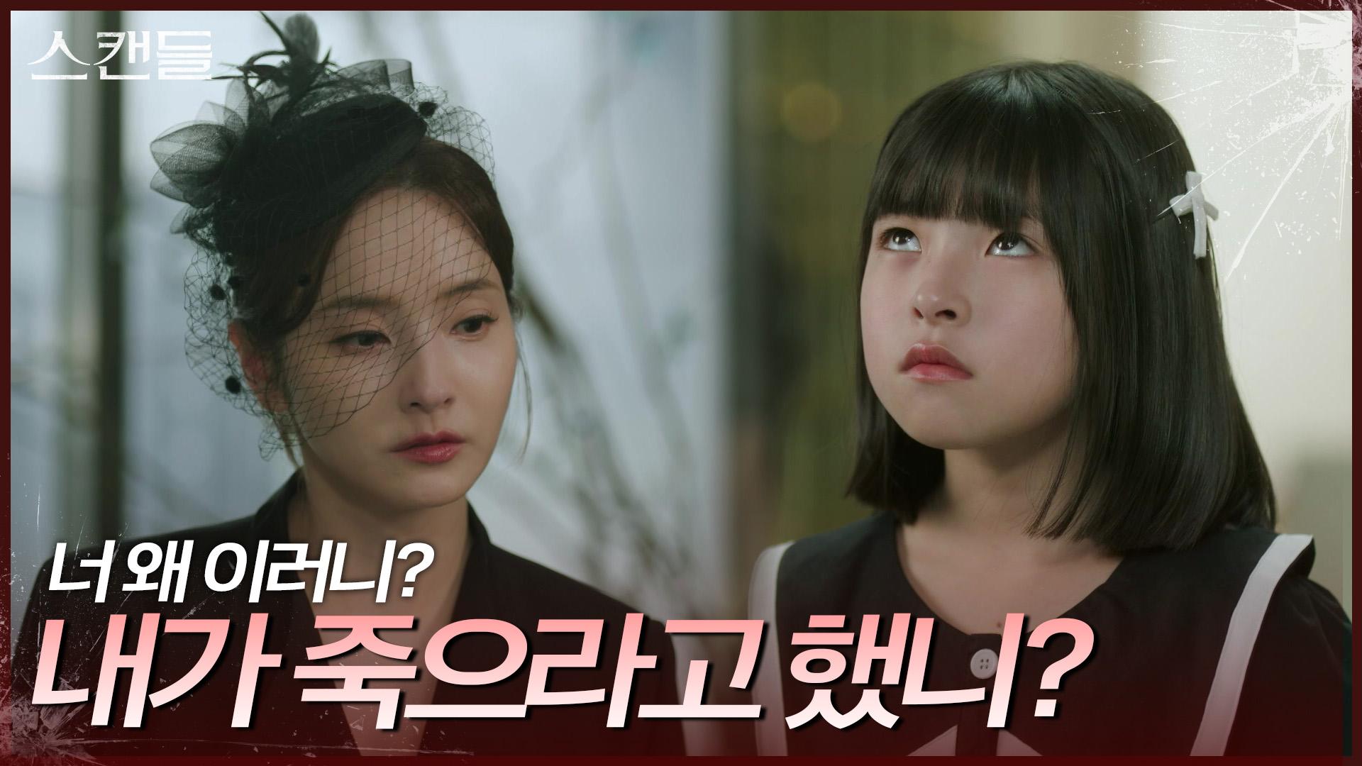 ＂얘가 왜 이래?＂ 납골당에서 한채영에게 복수를 다짐하는 조은솔 | KBS 240619 방송 | ZUM TV