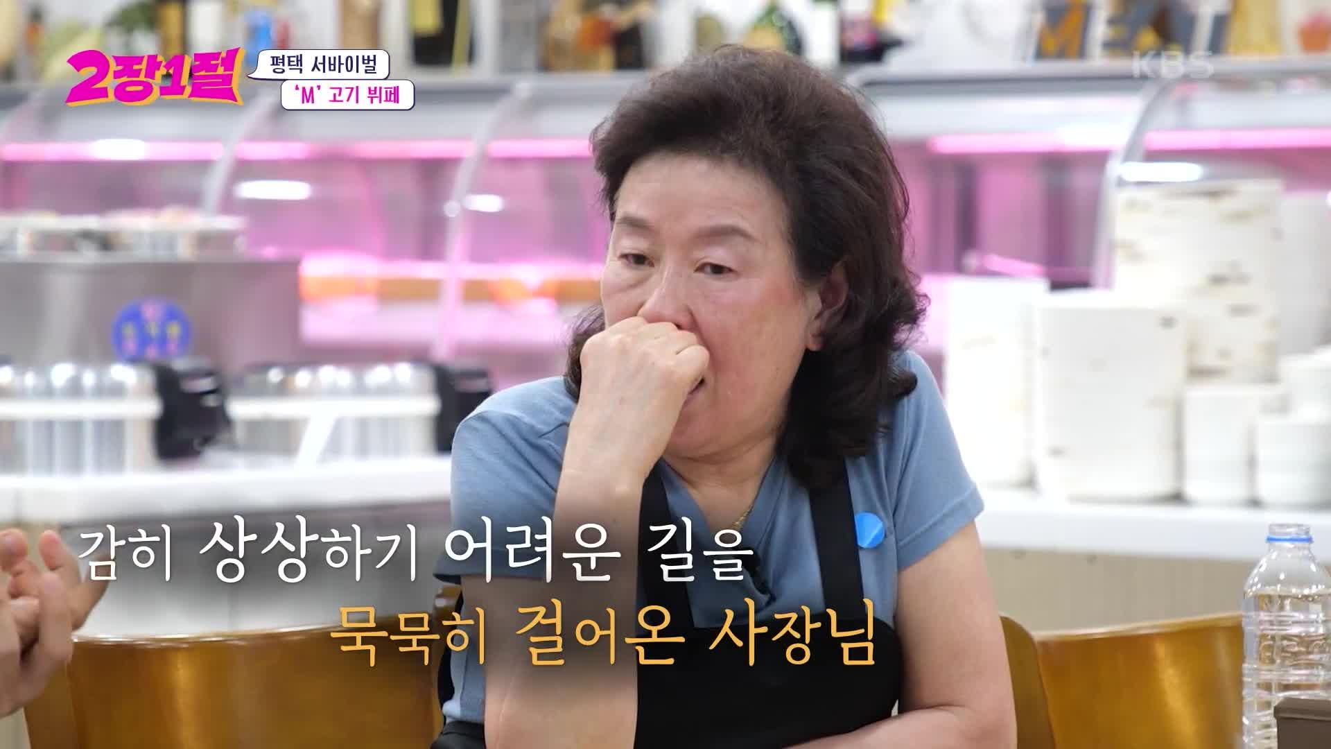 ＂참 치열하게 살았어요＂ 감히 상상하기 어려운 길을 묵묵히 걸어온 사장님😉 | KBS 240619 방송 | ZUM TV