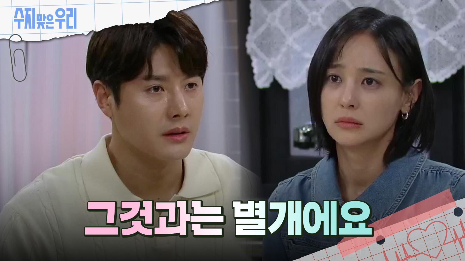 ＂상처 안 줘요＂ 강별에게 확신을 주는 신정윤 | KBS 240619 방송 | ZUM TV