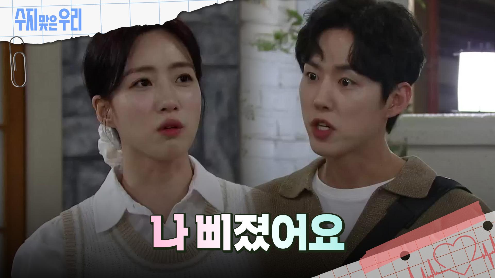 ＂내가 준 선물!＂ 함은정에게 서운함을 티내는 백성현 | KBS 240619 방송 | ZUM TV