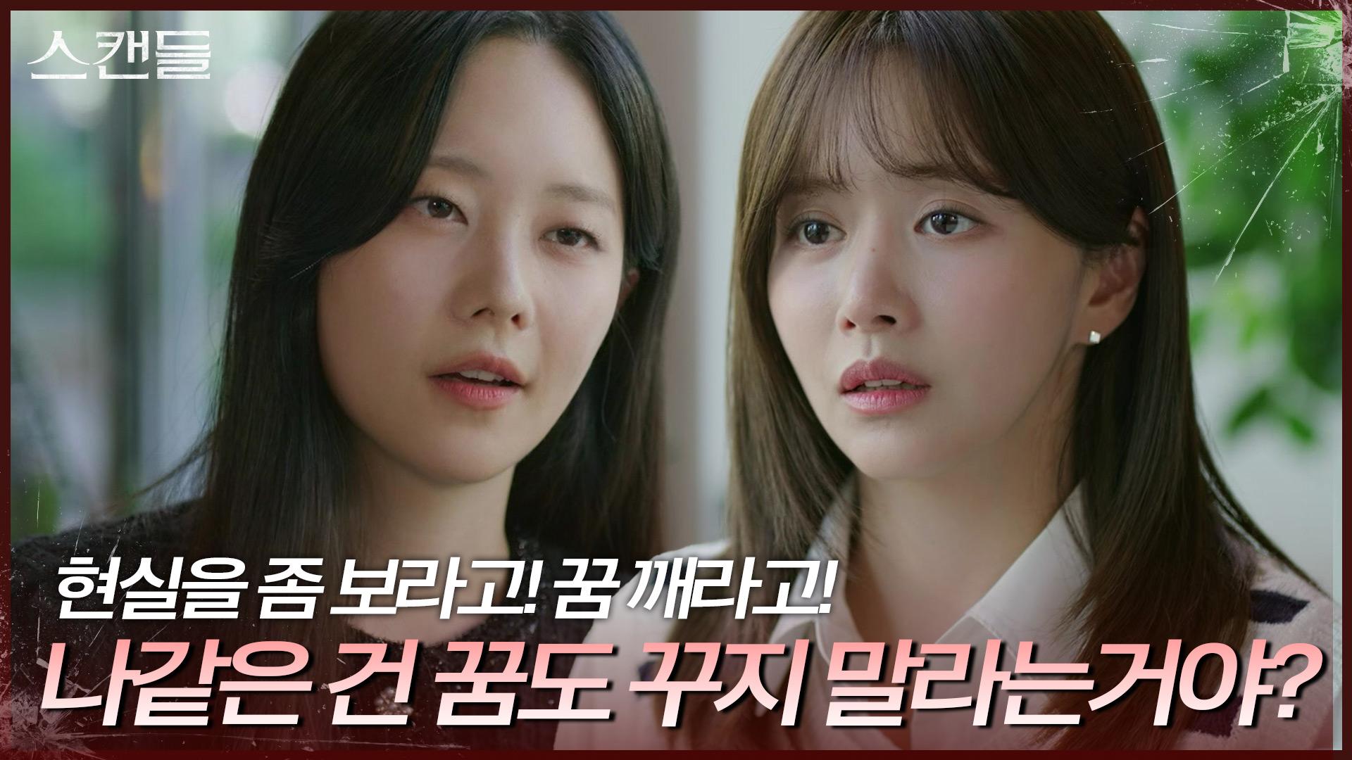 현실을 좀 보라고! 꿈 깨라고! ” 한보름의 임신 사실을 알게 되고 일침 날리는 오영주 | KBS 240620 방송 | ZUM TV