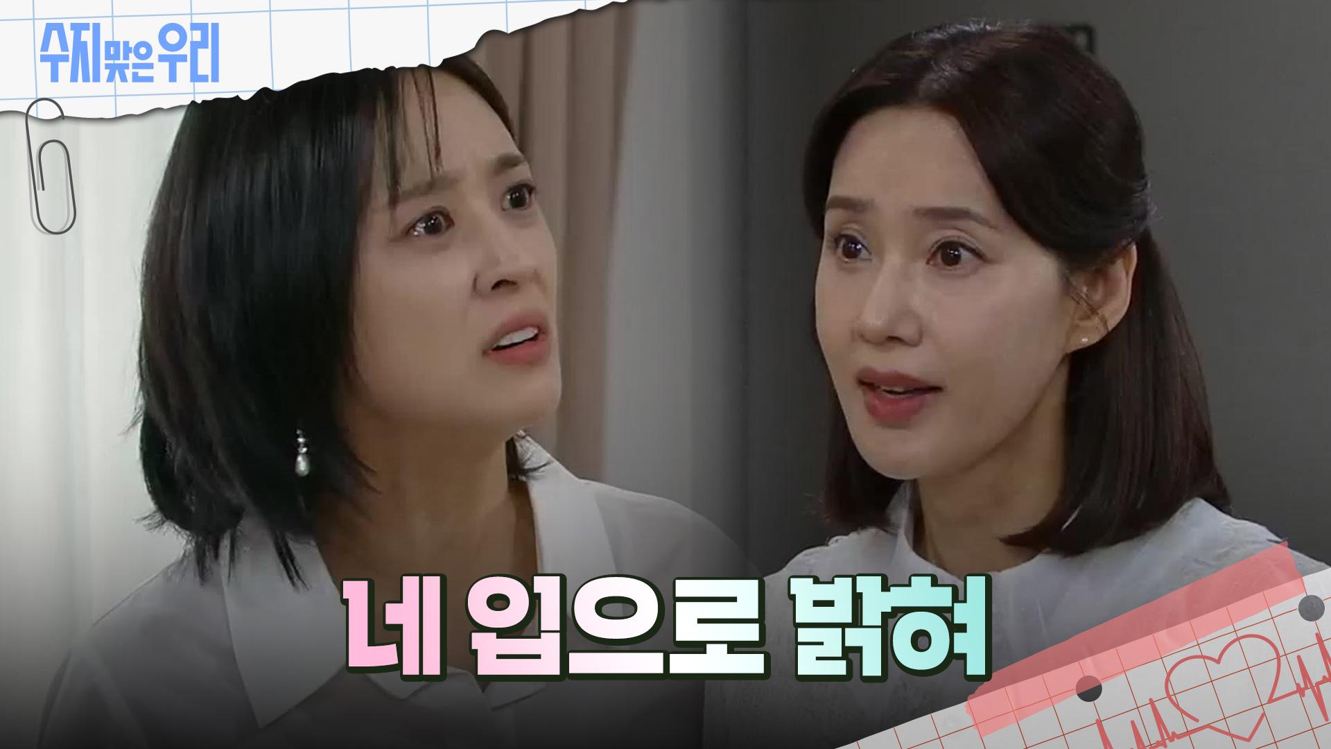 ＂내가 용서 못 해＂ 강별에게 강하게 경고하는 오현경?! | KBS 240621 방송 | ZUM TV