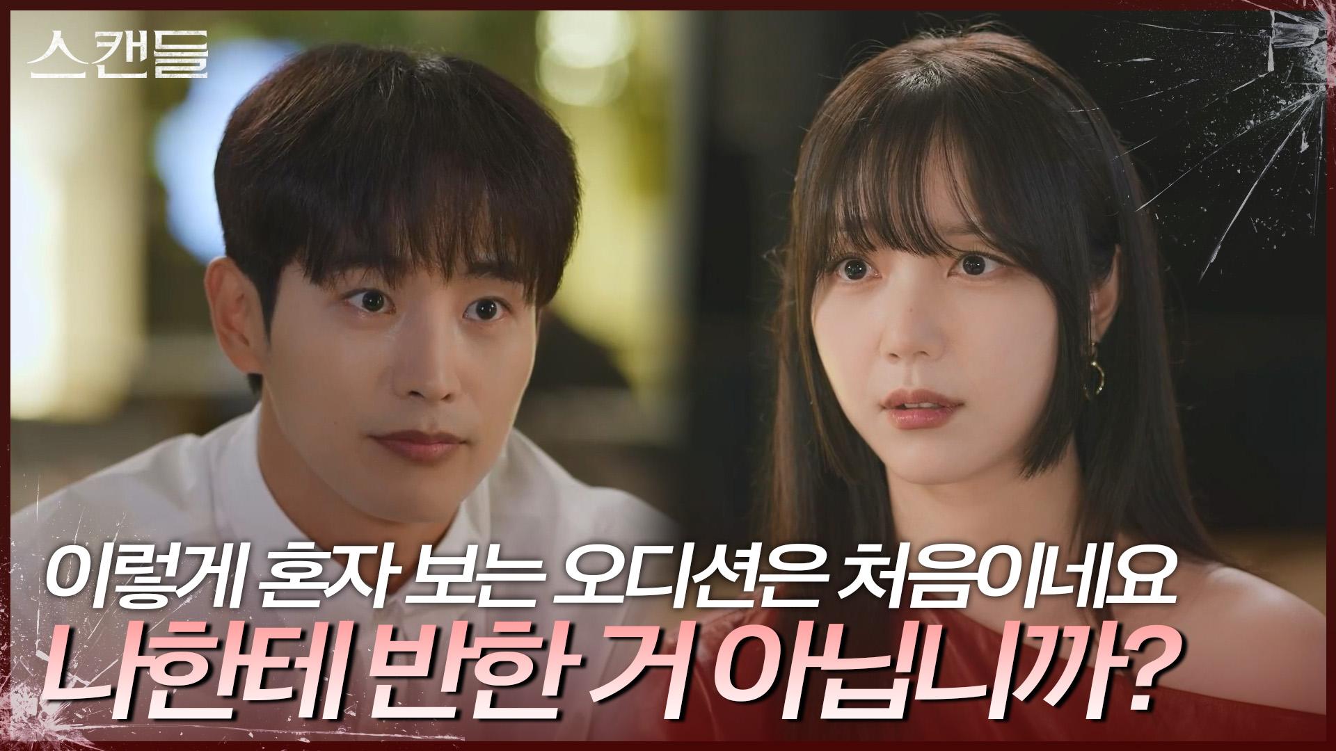 권력으로 최웅을 떠보는 김규선 ＂소속사가 어디에요?＂ | KBS 240621 방송 | ZUM TV