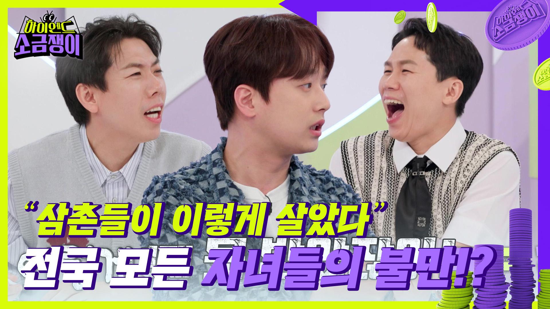 전국 모든 자녀들의 불만?!😅 명절에 짠벤져스가 겪었던 일😂🤣 | KBS 240625 방송 | ZUM TV