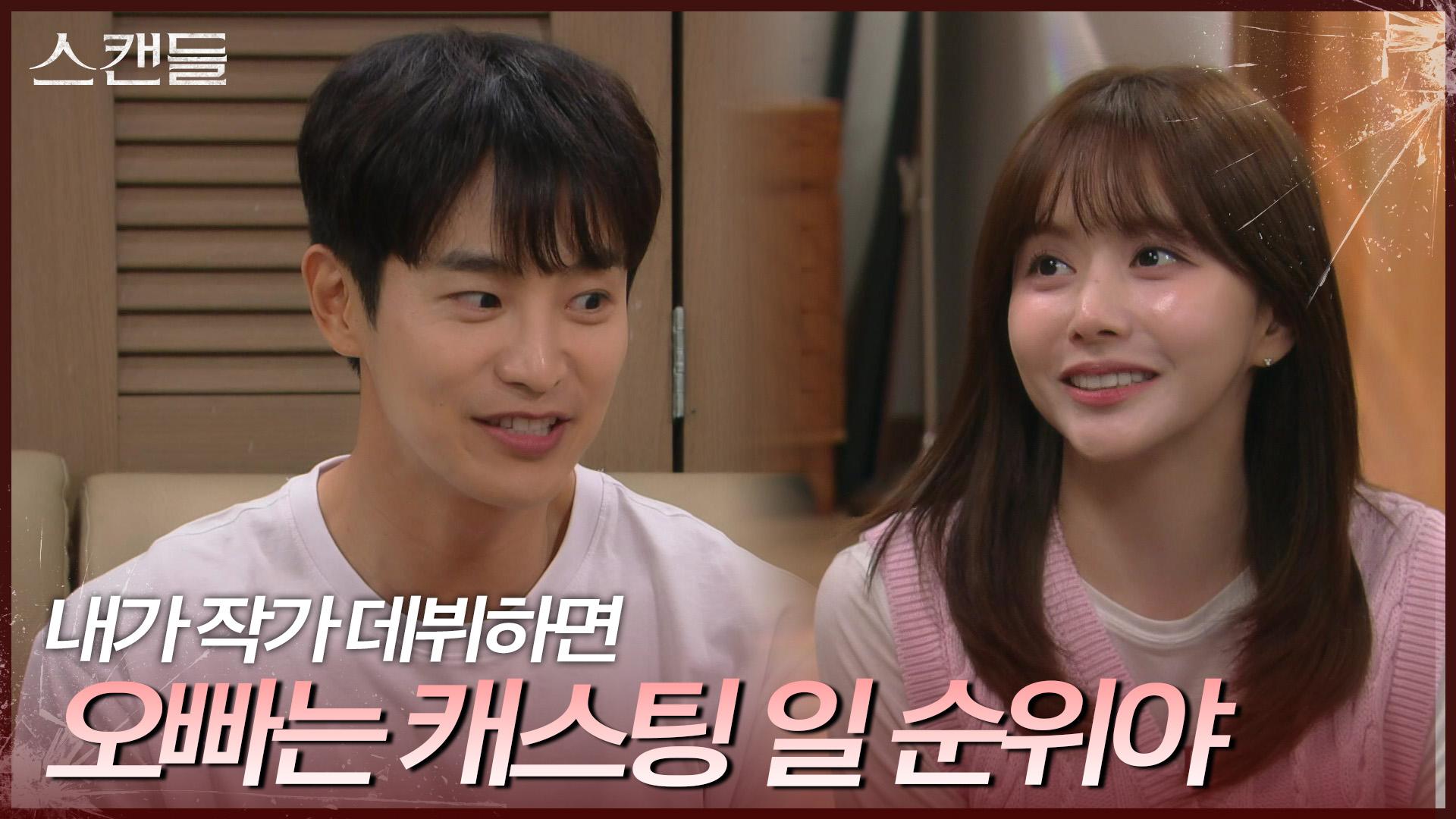 ＂이렇게 잘 생겼는데!＂ 달달하게 서로를 응원하는 한보름과 최웅 | KBS 240625 방송 | ZUM TV