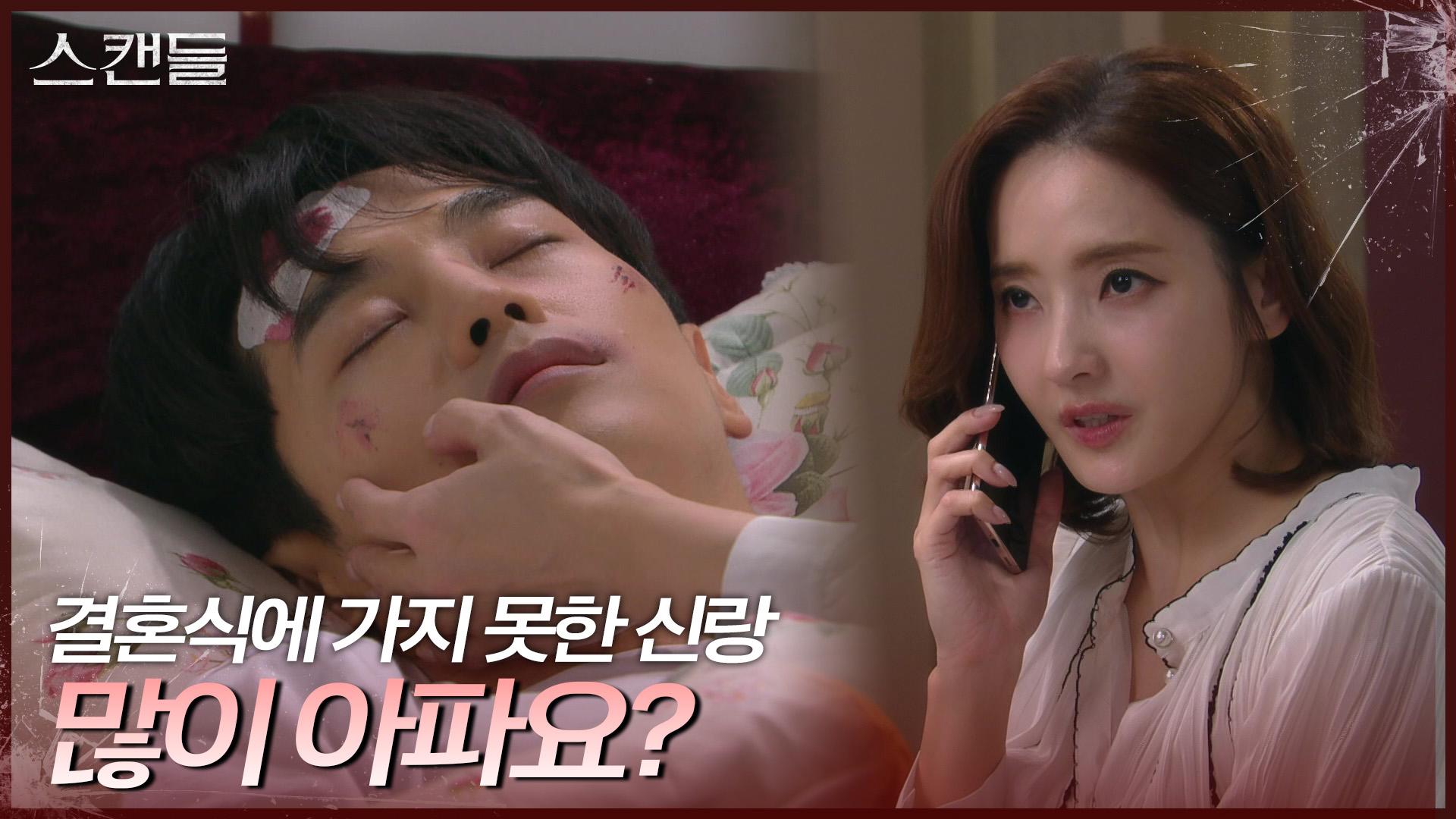 ＂많이 아파요?＂ 다친 최웅을 집으로 데리고 온 한채영 | KBS 240625 방송 | ZUM TV