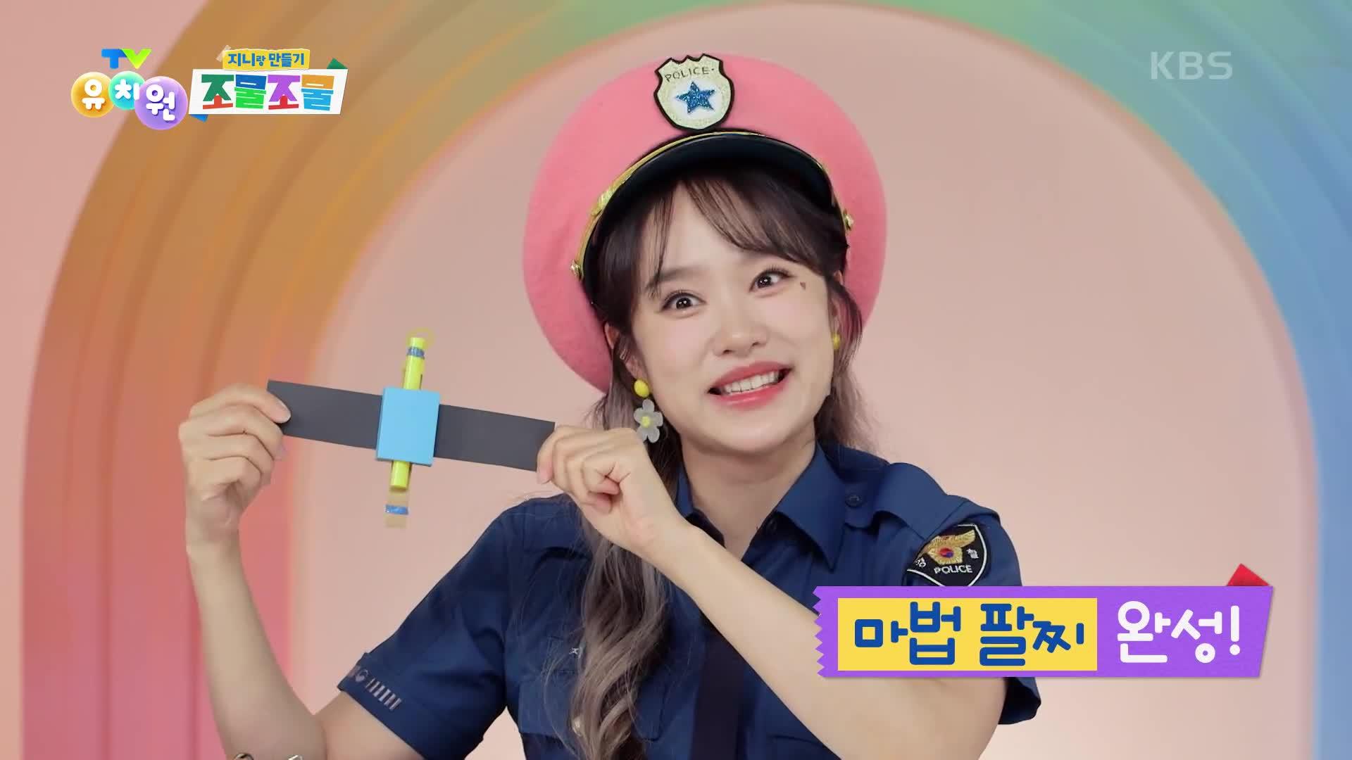 [조물조물 지니랑 만들기] 지니랑 ‘마법 팔찌’ 만들기! | KBS 240625 방송 | ZUM TV