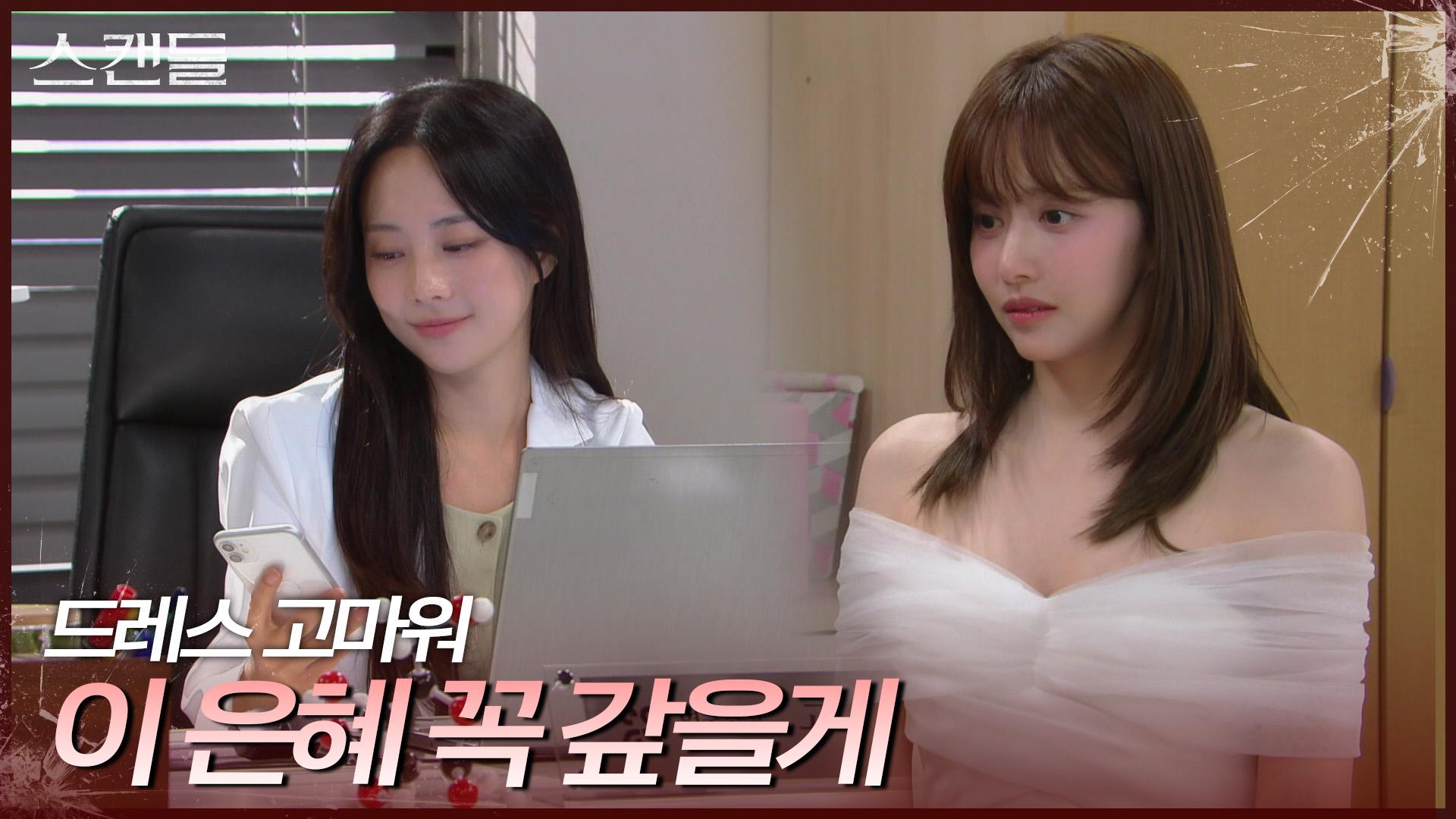 절친 오영주의 드레스 선물에 감동한 한보름 ＂이 은혜 꼭 갚을게!＂ | KBS 240625 방송 | ZUM TV