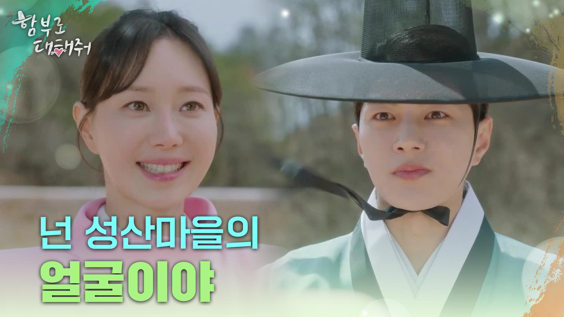 ＂넌 성산마을의 얼굴이야🙂＂ 이유영의 응원에 점점 발전하는 김명수 | KBS 240625 방송 | ZUM TV