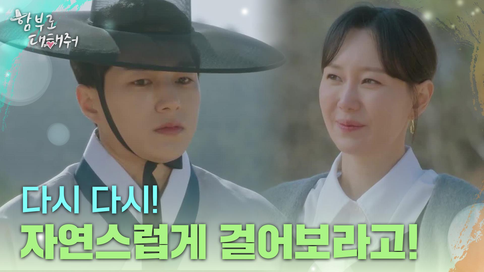 ＂자연스럽게 걸어보라고!＂ 뚝딱대는 김명수🤖가 귀여운 이유영 | KBS 240625 방송 | ZUM TV