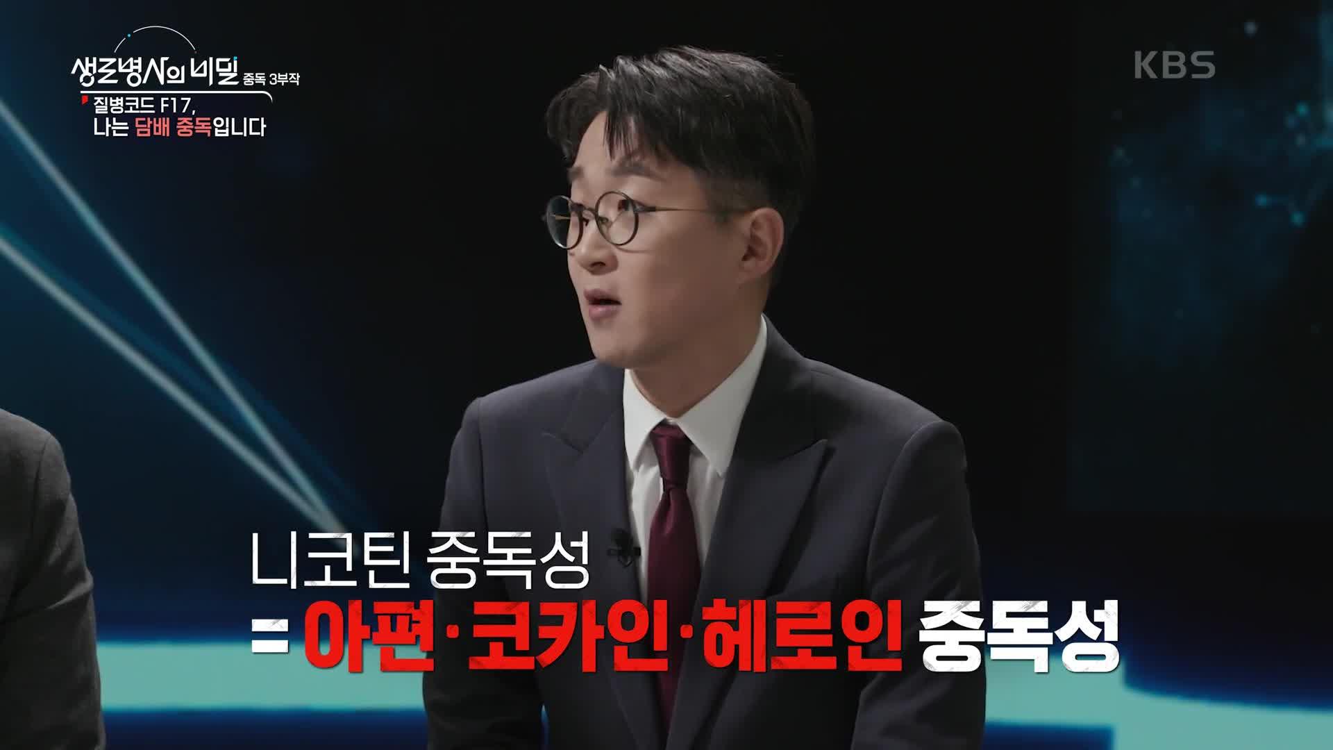 담배의 중독성 어느 정도인가? | KBS 240619 방송 | ZUM TV