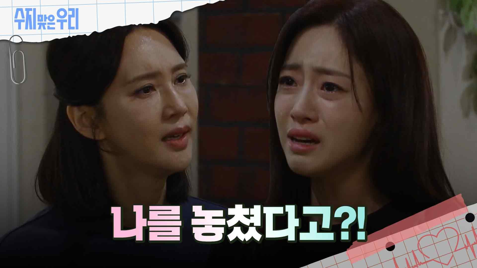 함은정은 오현경에게 화를 낸다 | KBS 240626 방송 | ZUM TV