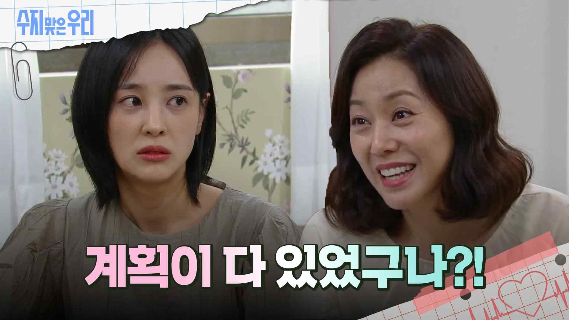 결혼 허락받았다는 소식에 기뻐하는 조미령 | KBS 240628 방송 | ZUM TV