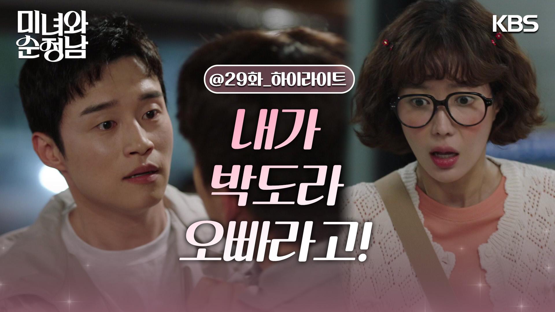 [29회 하이라이트]＂왜 함부로 얘기해요＂동생을 비하하는 동료와 싸우는 양대혁 | KBS 240629 방송 | ZUM TV