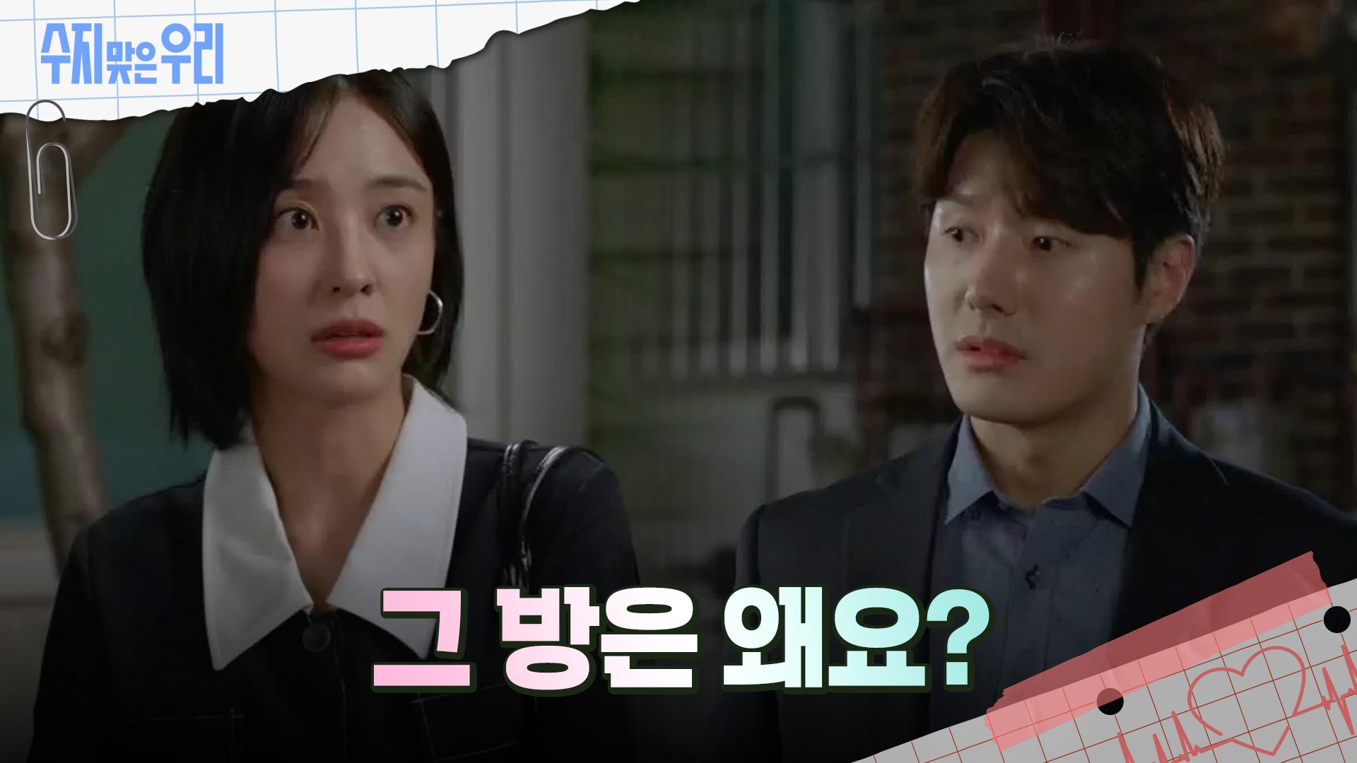 ＂그 방은 왜요?＂ 빈 방에 대해 대답을 피하는 신정윤...? | KBS 240701 방송 | ZUM TV