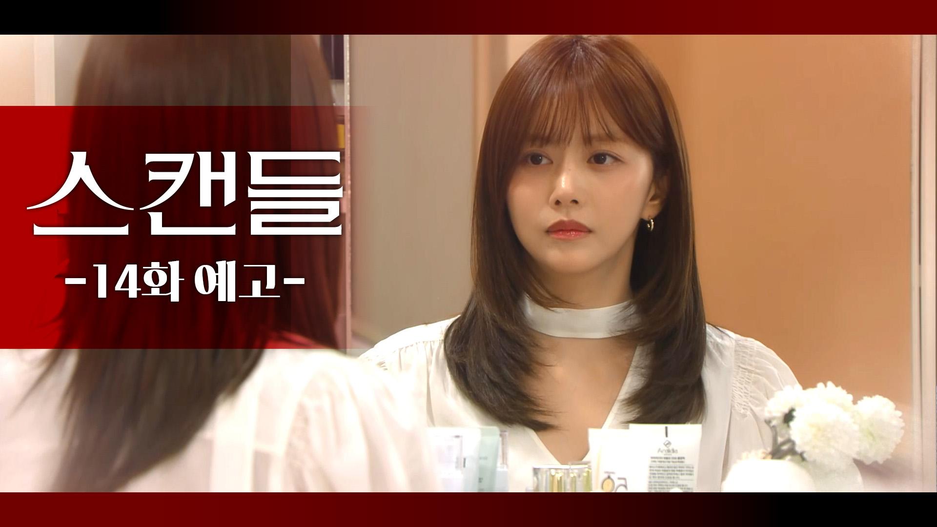 [14화 예고] 아빠도 편히 잠들 수 있을 거예요 | KBS 방송 | ZUM TV