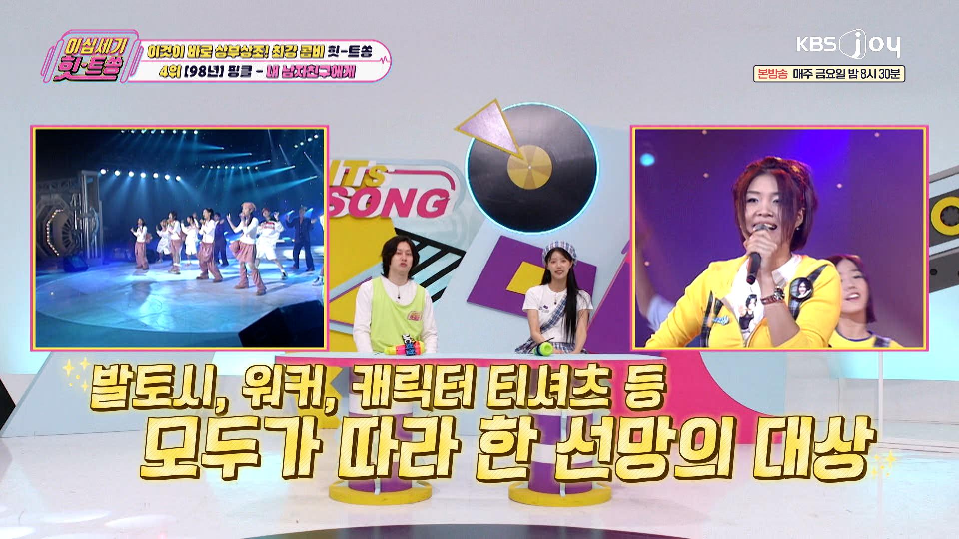 당시 모두가 따라했던 선망의 대상, 핑클 ‘내 남자친구에게’ KBS Joy 240705방송 | ZUM TV