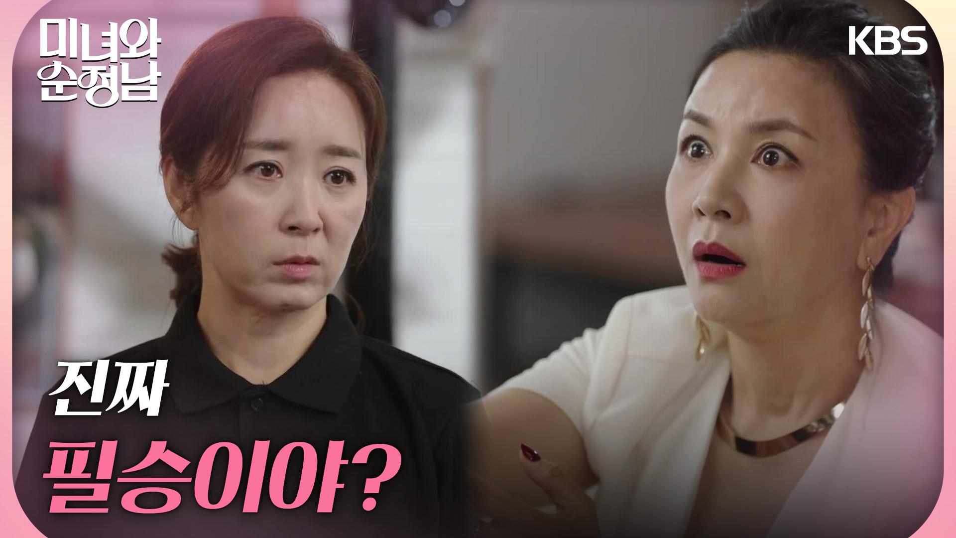 [충격엔딩]＂진짜 필승이야?＂이일화 방에서 나온 아기 사진을 발견한 김혜선 | KBS 240707 방송 | ZUM TV