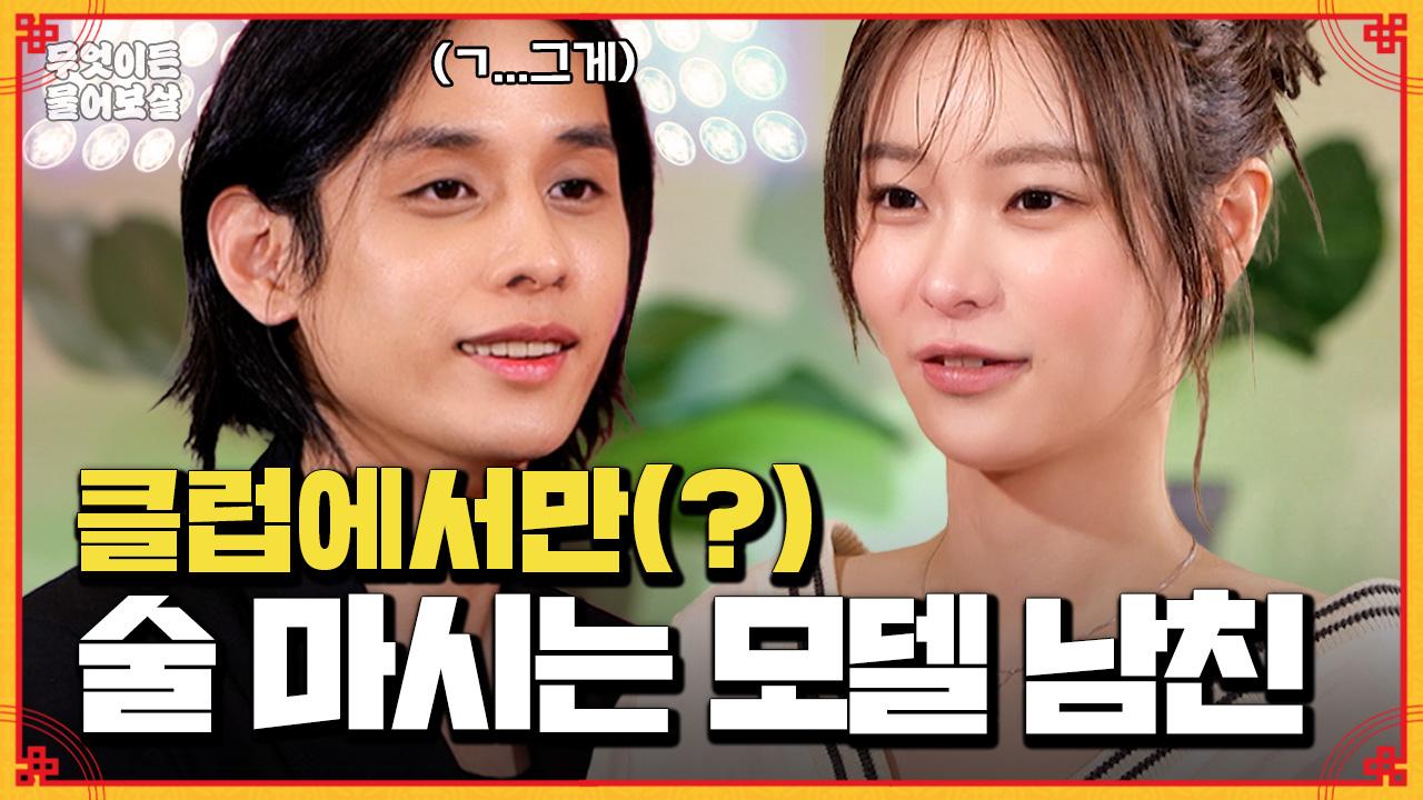 [풀버전] 남친이 클럽에서는 술 마시는데 저랑은 안 마셔줘요🥲 [무엇이든 물어보살] | KBS Joy 240701 방송 | ZUM TV