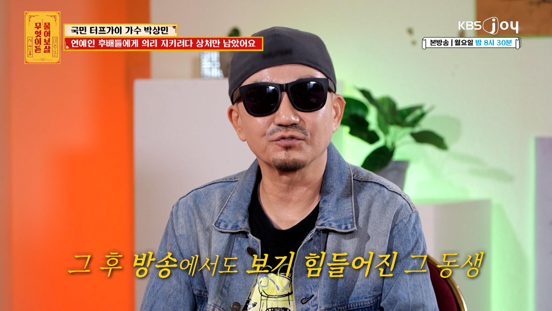 필리핀에서 지갑을 잃어버려 박상민에게 전화한 연예인 동생! 근데 돈을 안 갚았다고?! | KBS Joy 240708 방송 ...