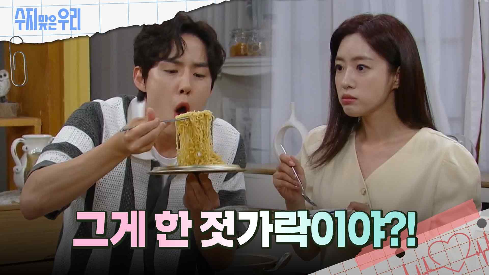 남매처럼 라면을 끓여먹는 함은정과 백성현 | KBS 240712 방송 | ZUM TV