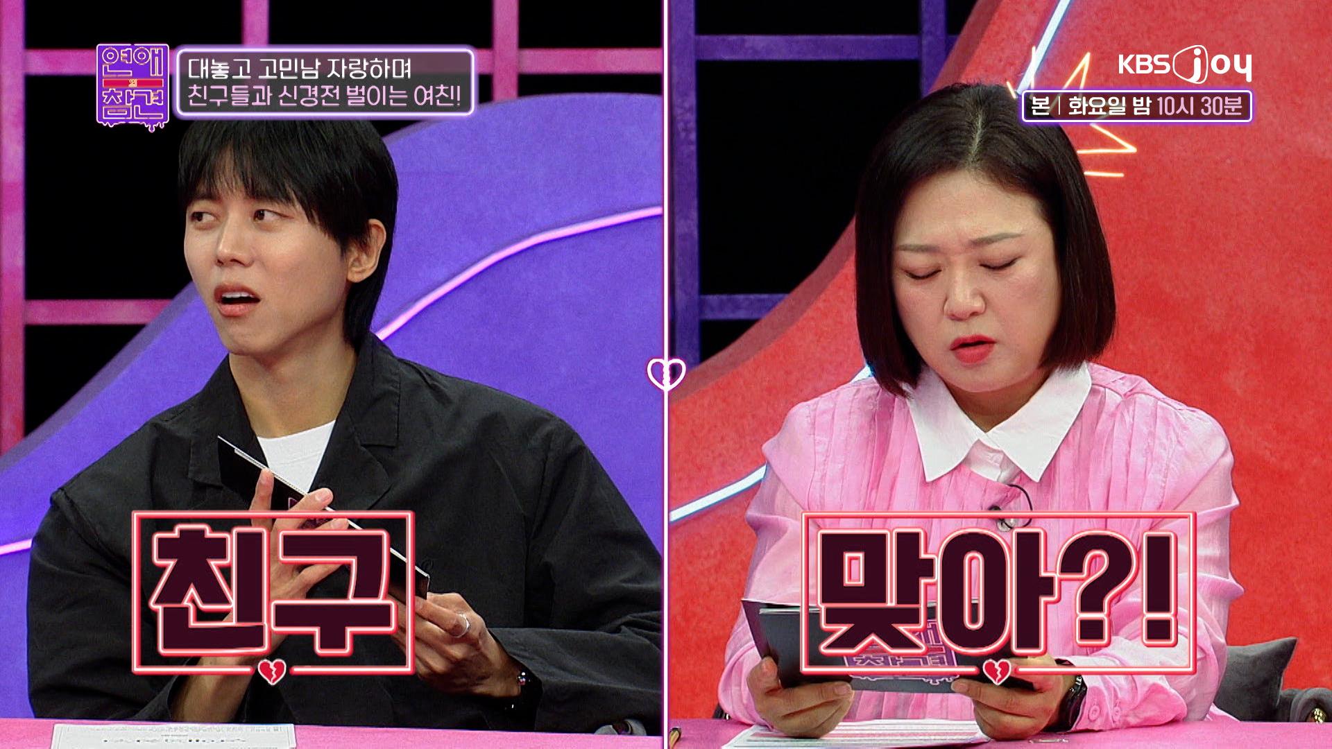 고민남을 입맛대로 바꾸려는 과시욕 MAX 여친 | KBS Joy 240716 방송 | ZUM TV