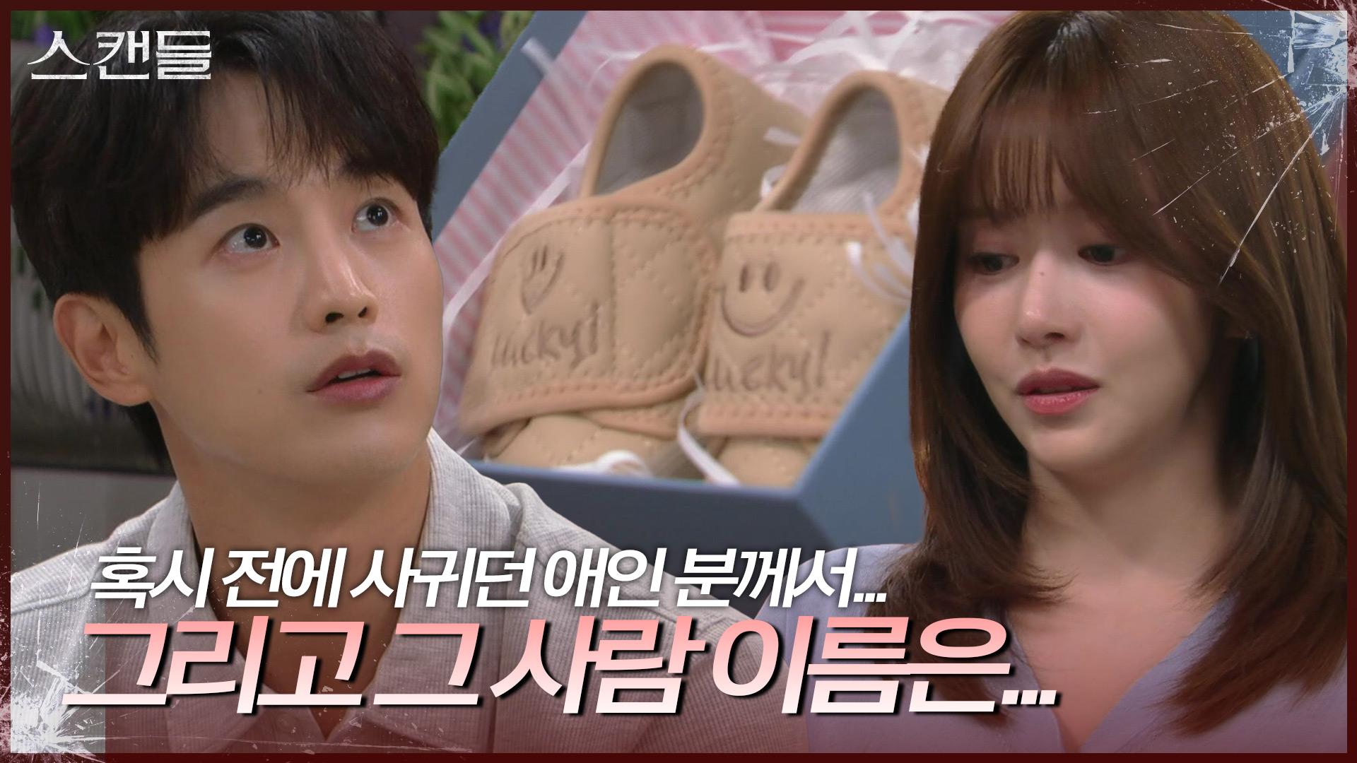 우진 씨한테 보여줄 게 있어요 ” 최웅에게 아기 신발을 보여주는 한보름 | KBS 240716 방송 | ZUM TV