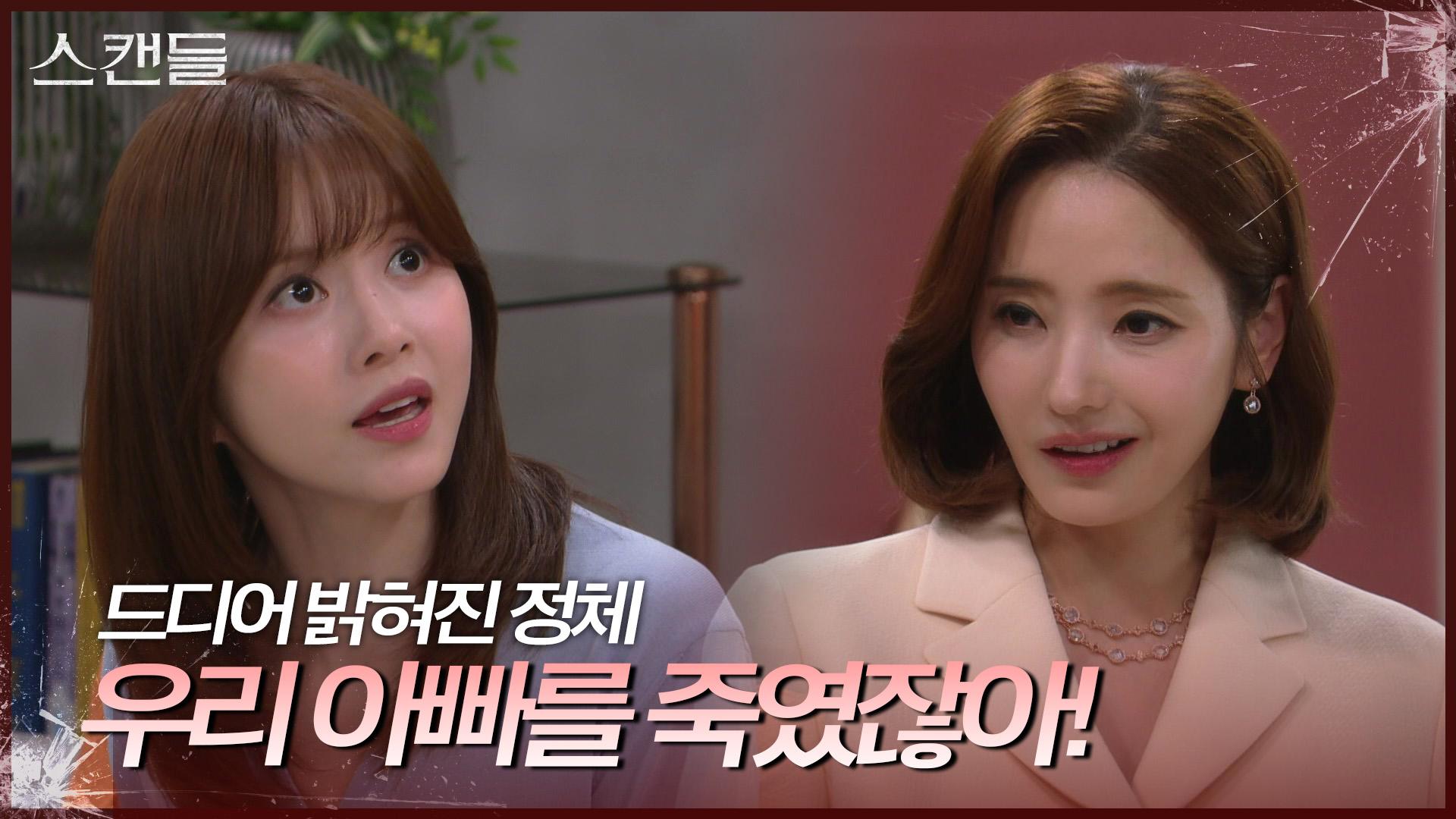 ＂우리 아빠를 죽였잖아!＂ 한채영 앞에서 정체를 밝히는 한보름 | KBS 240717 방송 | ZUM TV