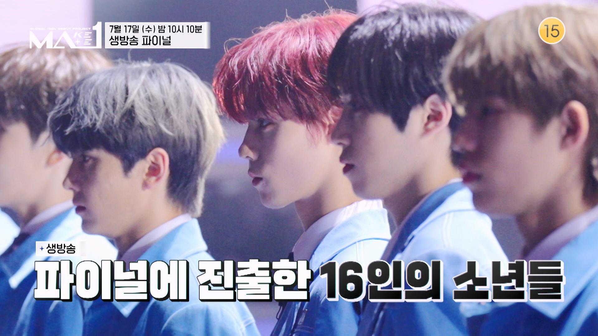 [MAKEMATE1 | 10회 예고] MAKEMATE1 파이널 진출자 16인 대공개📢 | 7/17 (수) 저녁 10시 10분 생방송 | KBS 방송 | ZUM TV