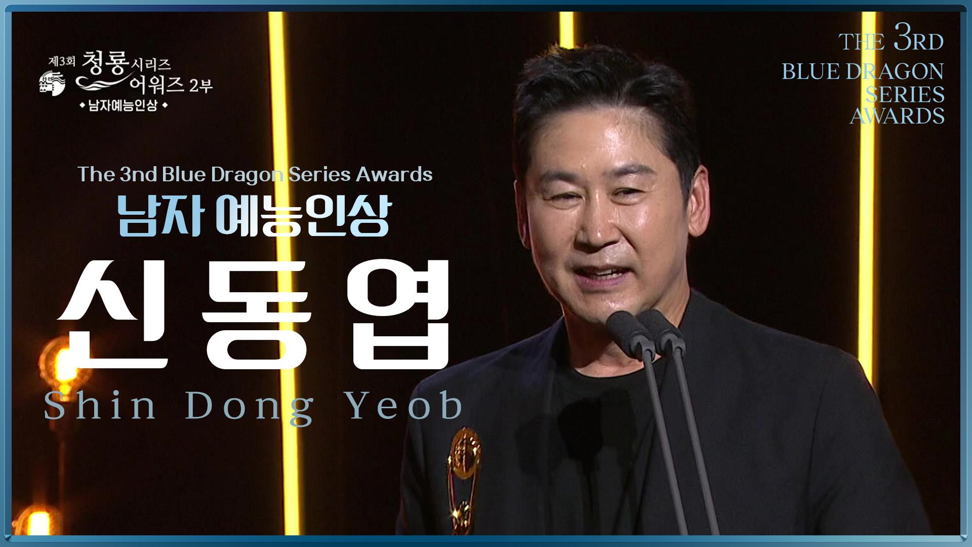 남자 예능인상 - SNL KOREA 시즌5 신동엽 | KBS 240719 방송 | ZUM TV