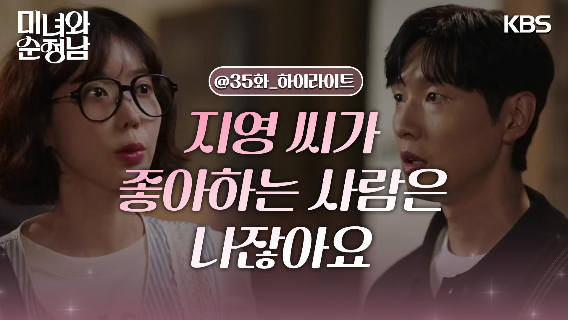 [35회 하이라이트]＂좋아하기로 했다고요?＂억지로 지현우를 떠나는 임수향😢 | KBS 240720 방송 | ZUM TV