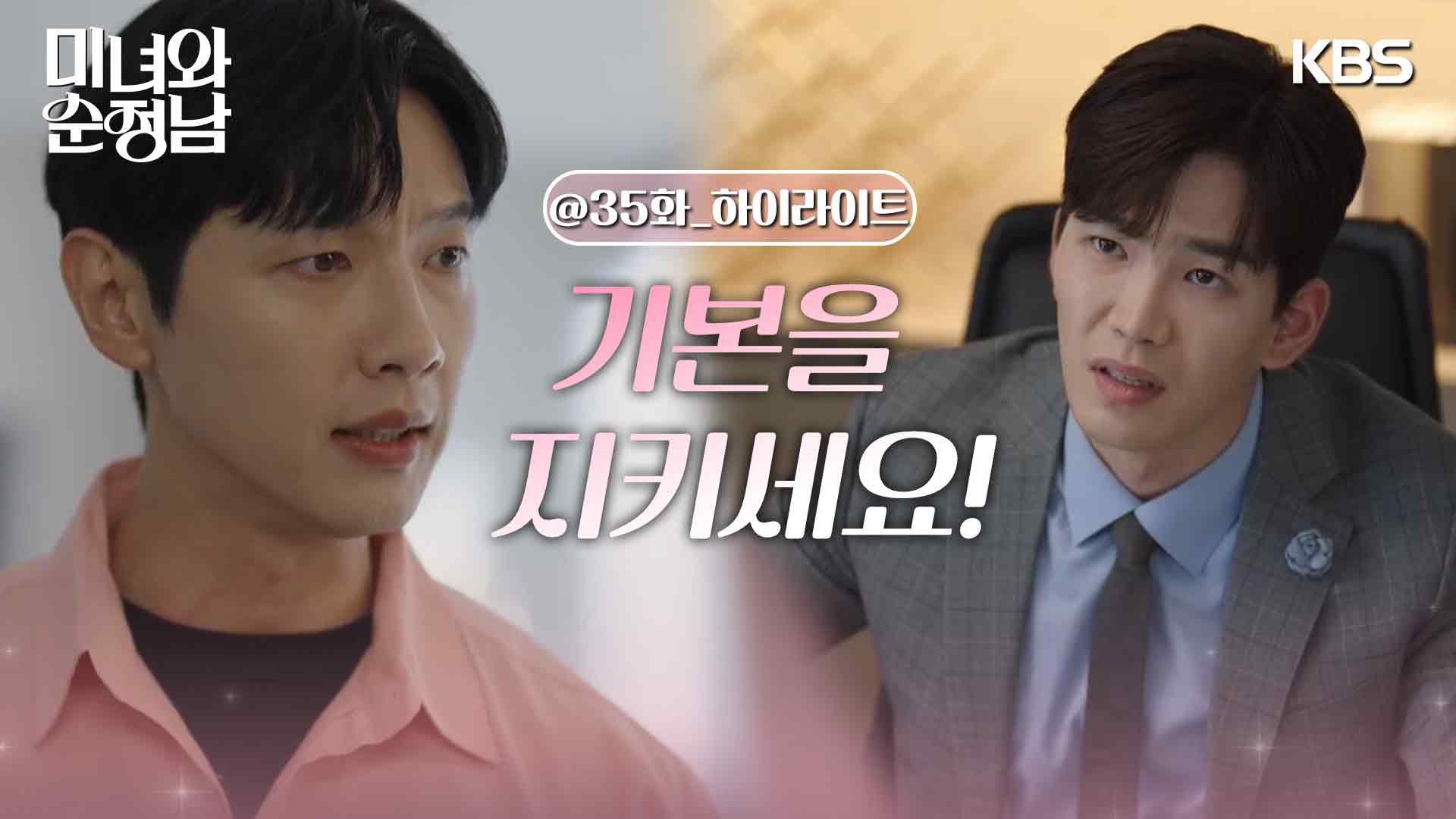 [35회 하이라이트] 김혜선과 재회하는 엄효섭😮 드라마에 초를 치는 고윤😰 | KBS 240720 방송 | ZUM TV