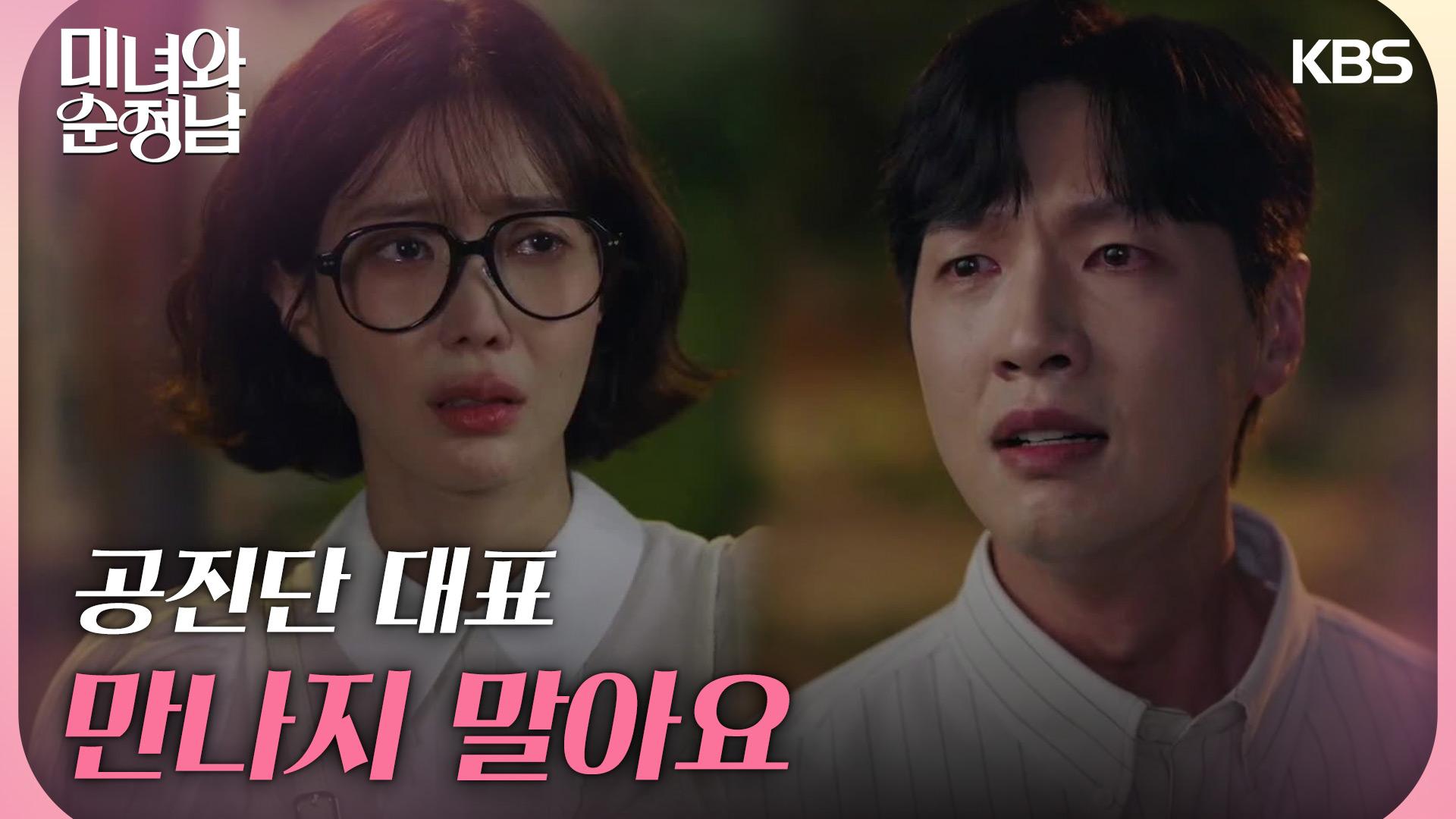 ＂공진단 대표 만나지 말아요＂답답한 마음에 임수향을 설득하는 지현우 | KBS 240721 방송 | ZUM TV