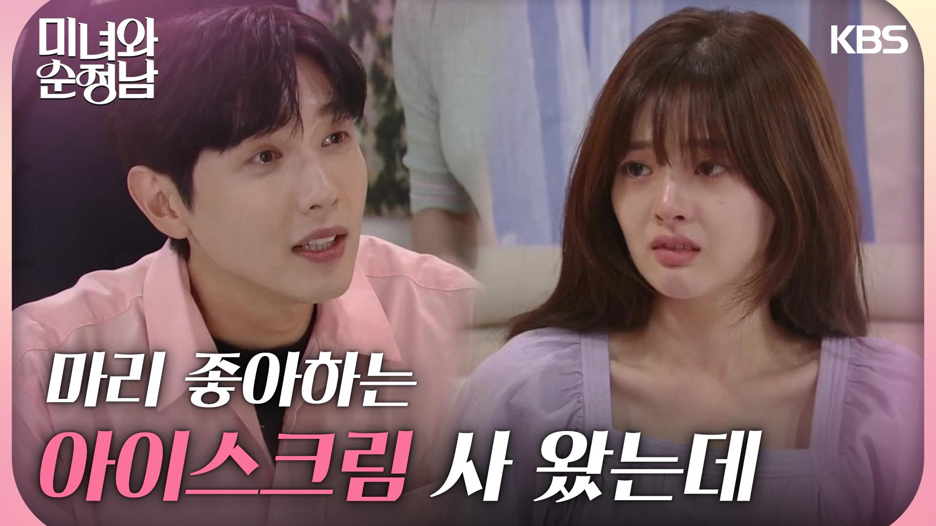 ＂마리 좋아하는 아이스크림 사 왔는데＂지현우를 보자 컨디션을 회복하는 한수아 | KBS 240721 방송 | ZUM TV