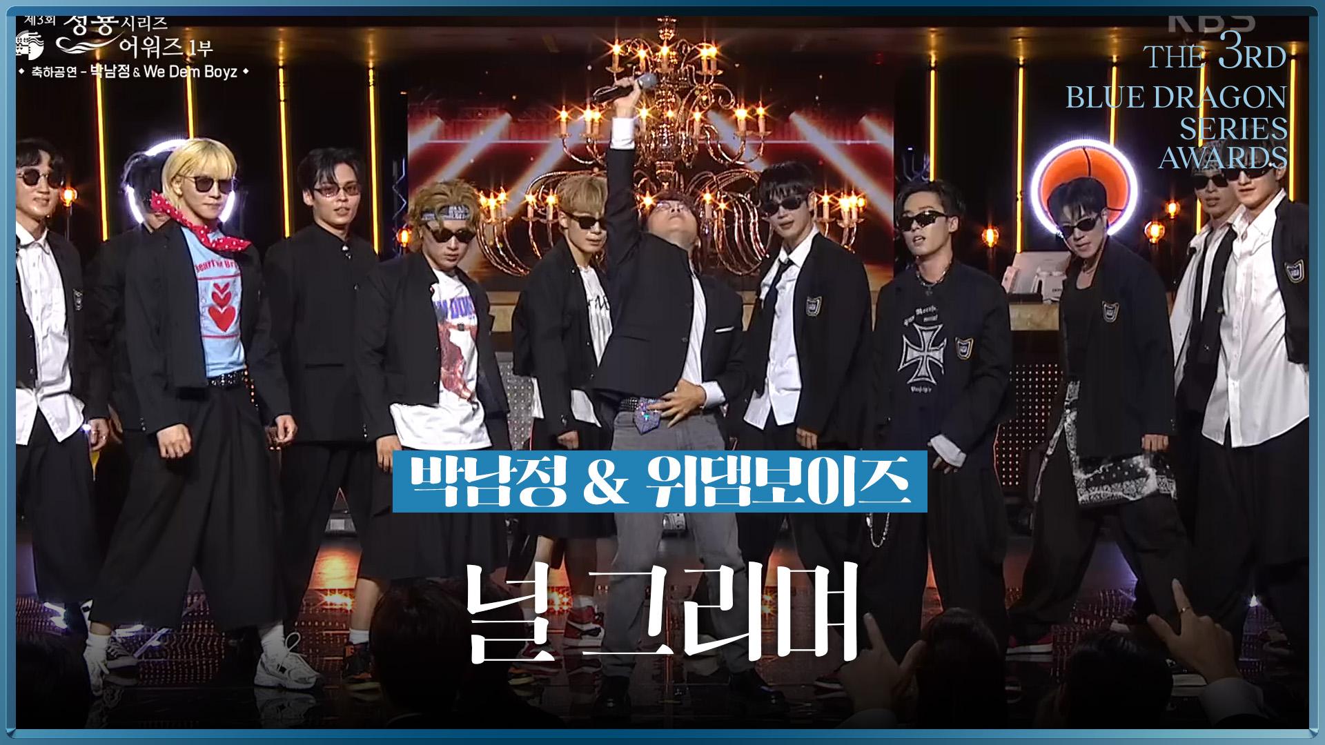 박남정 & 위댐보이즈 축하공연 ’널 그리며’ | KBS 240719 방송 | ZUM TV