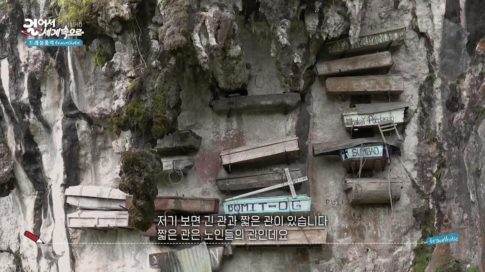 이고롯 부족의 전통 장례문화인 매달린 관이 있는 사가다의 행잉 코핀 | KBS 240816 방송 | ZUM TV