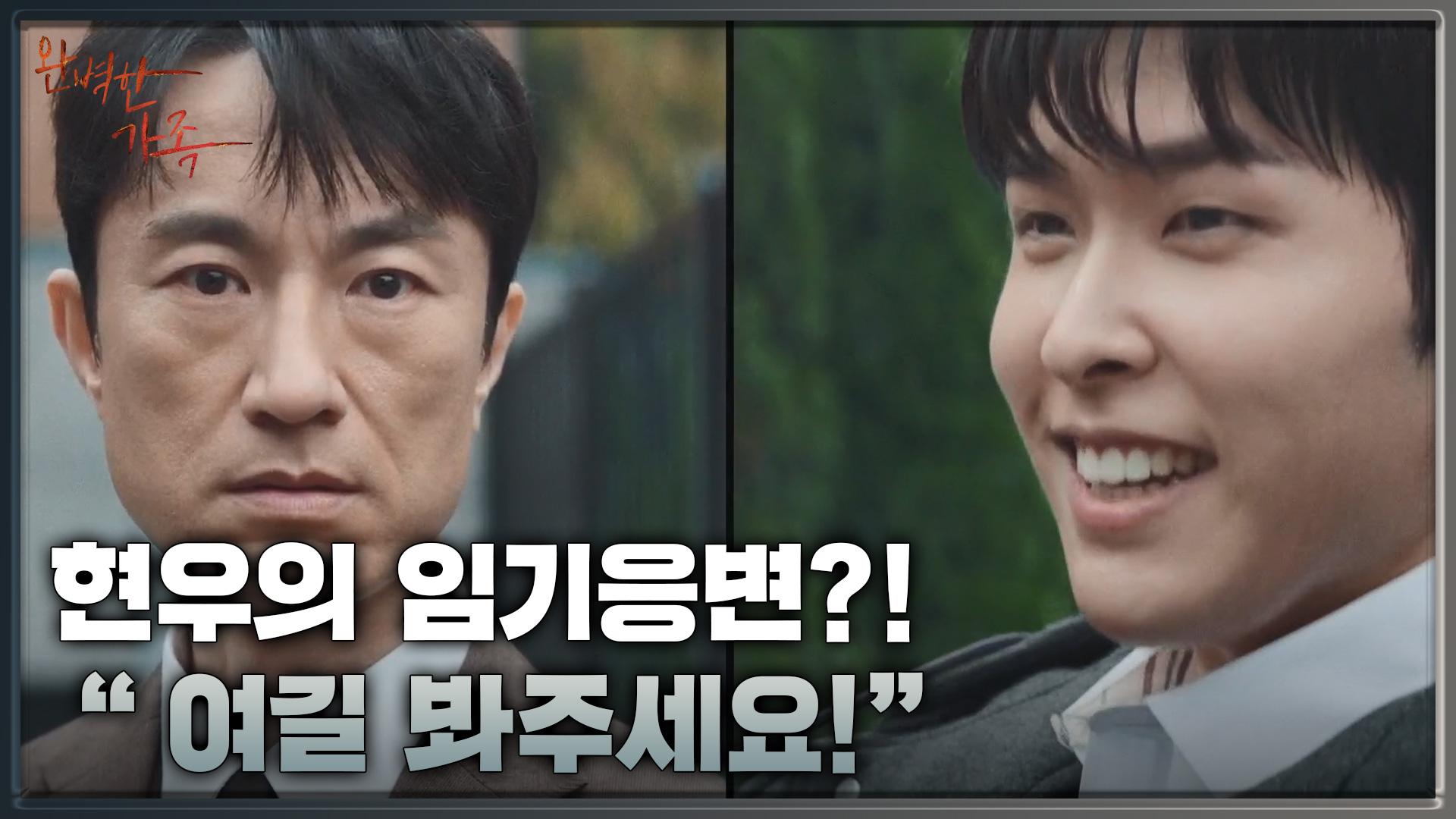 시간을 끌기 위한 이시우의 임기응변 ＂여길 봐주세요!＂ | KBS 240822 방송 | ZUM TV