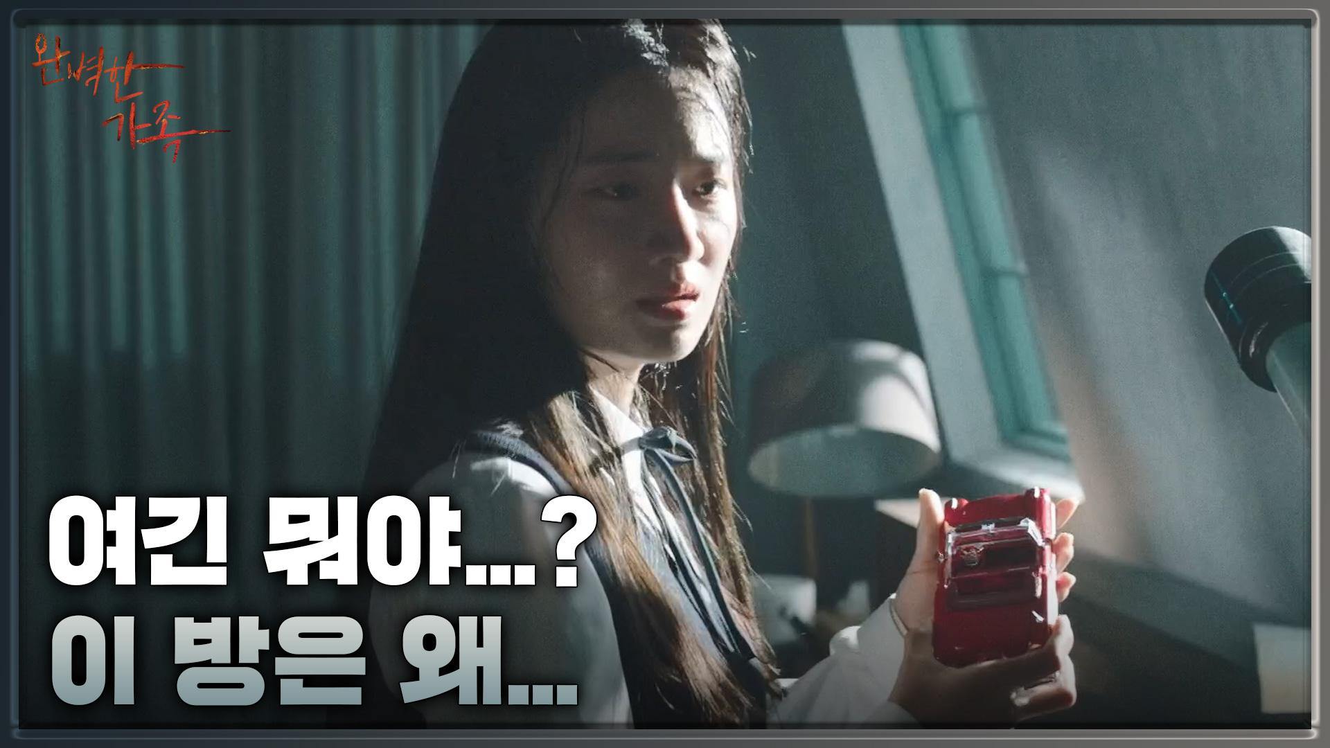 간신히 방으로 들어온 박주현이 발견한 것은?! ＂이 방은 왜...＂ | KBS 240822 방송 | ZUM TV