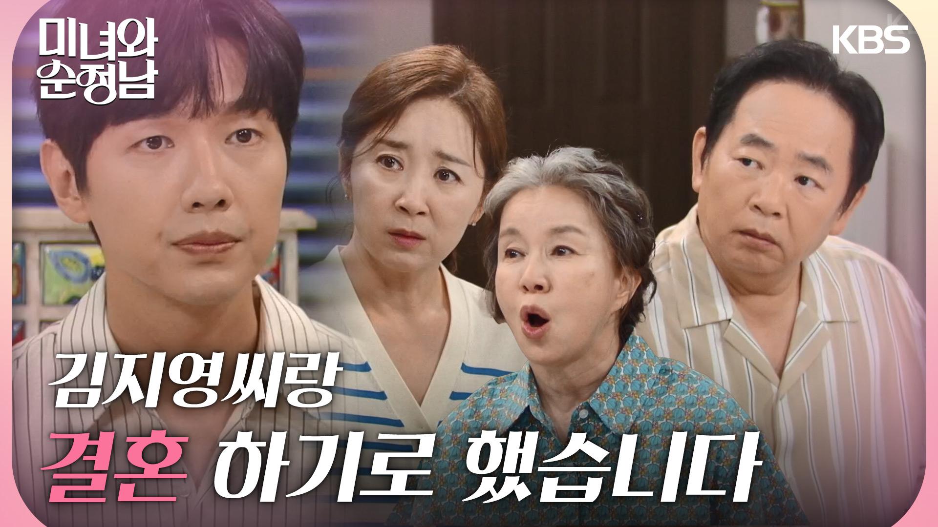 ＂김지영씨랑 결혼 하기로 했습니다＂가족에게 결혼 발표하는 지현우 | KBS 240901 방송 | ZUM TV