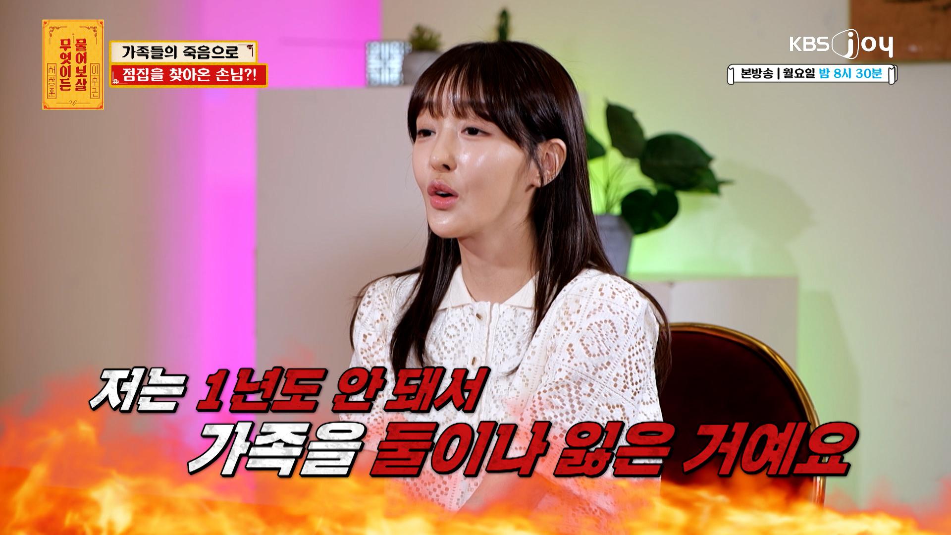 갑작스러운 가족의 죽음으로 점집을 찾아온 고민녀의 사연은? | KBS Joy 240909 방송 | ZUM TV