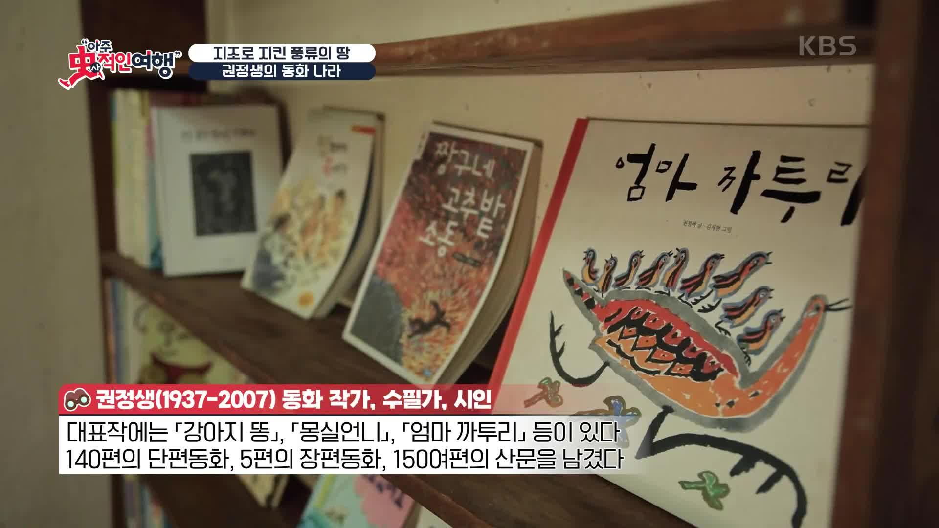 지조로 지켜낸 희망, 권정생 작가 | KBS 240915 방송 | ZUM TV